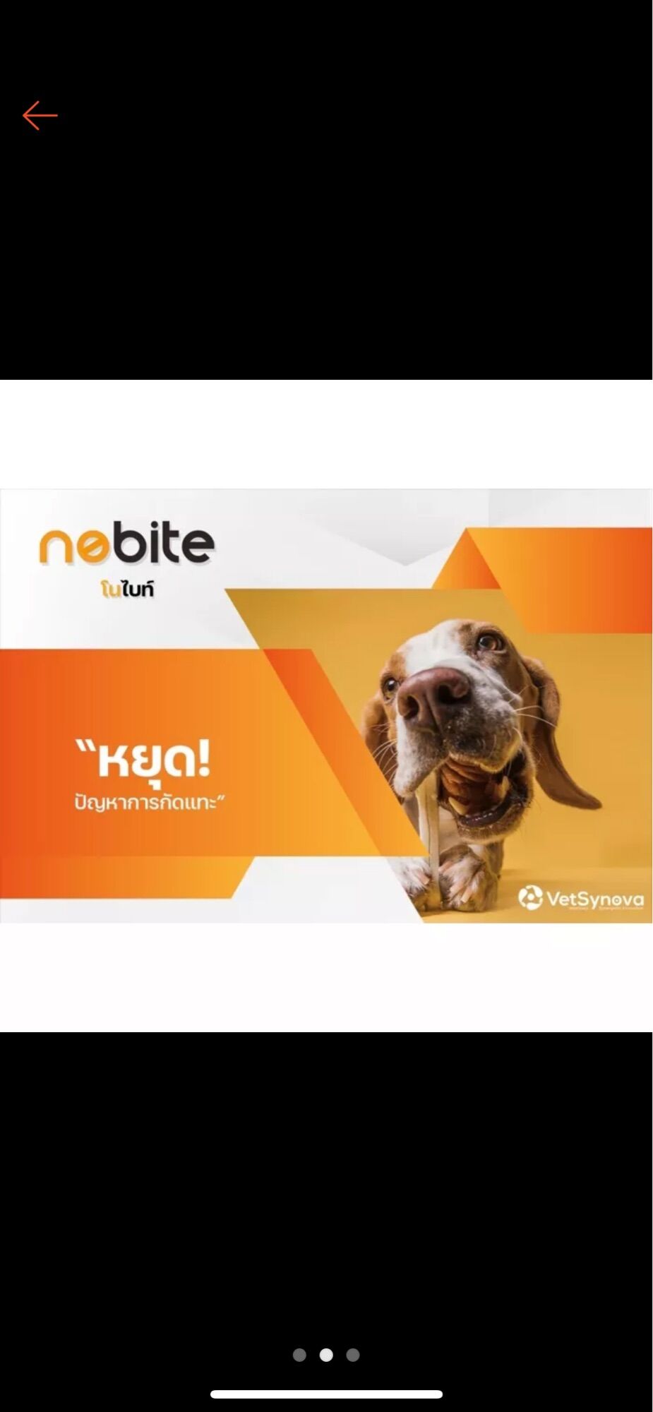 No Bite สเปรย์ป้องกันการเลีย กัด แทะ ใช้ได้ทั้งสุนัขและแมว ขนาด 50 ml ...
