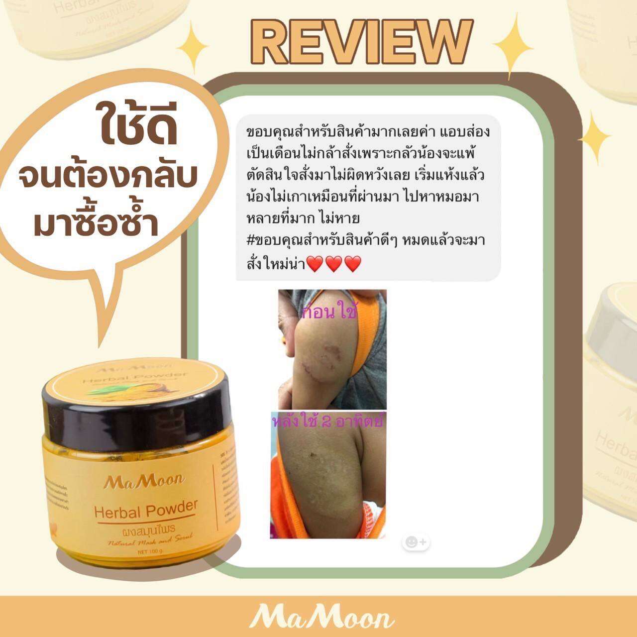โปร 2แถม1 Mamoon ผงสมุนไพรอาบน้ำ มามูน ออร์แกนิค ใช้ได้ตั้งแต่แรกเกิด ...