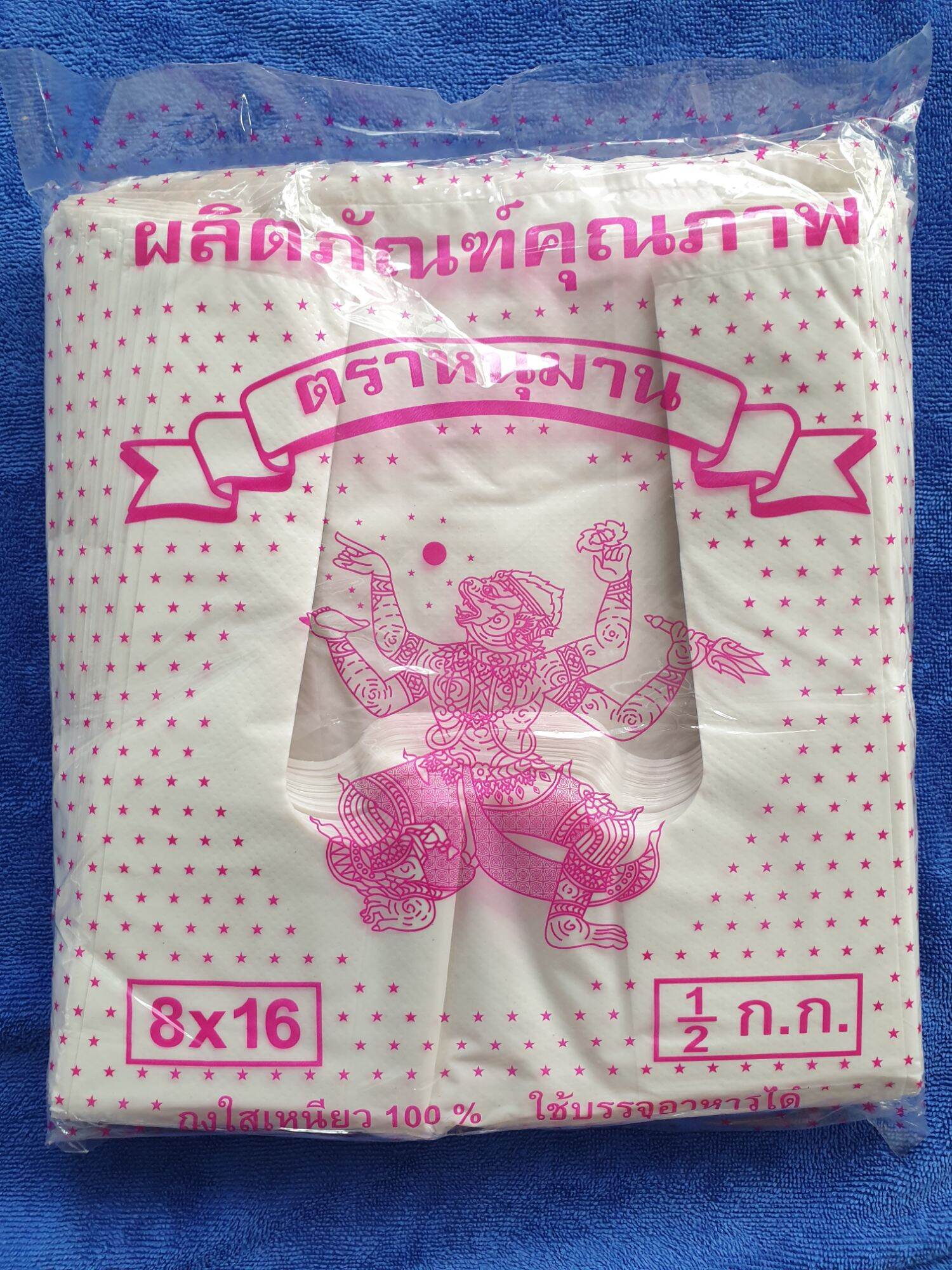 ถุงหิ้วตราหนุมาน(ชมพู), (ส้ม)ขนาด 8"×16" น้ำหนัก 500 กรัม | Lazada.co.th