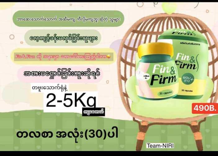 Fin & Firm အဆီက်ေဆး 1ဗူး အလံုး 30ပါ | Lazada.co.th