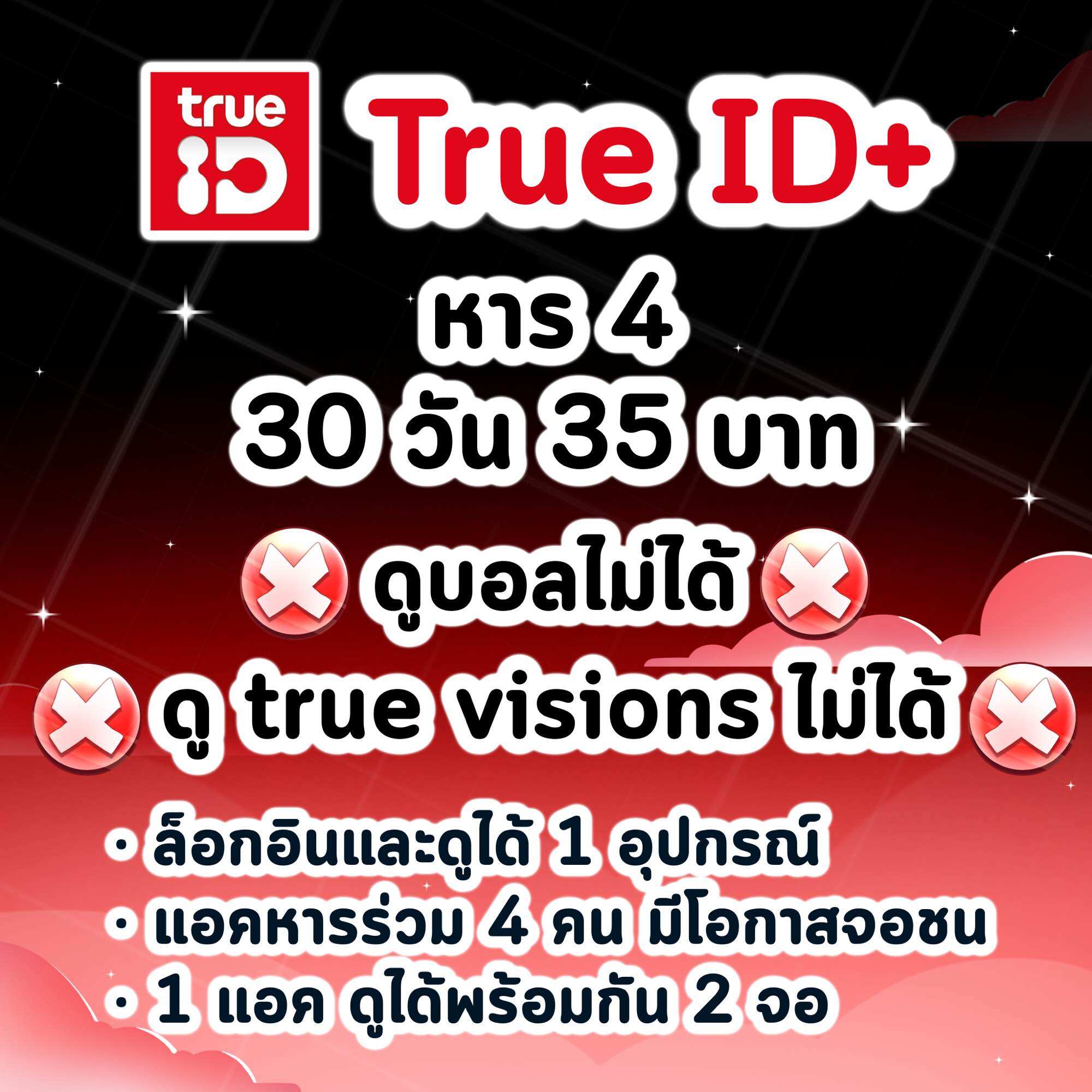 TrueID+ ทรูไอดีพลัส 30 วัน | Lazada.co.th