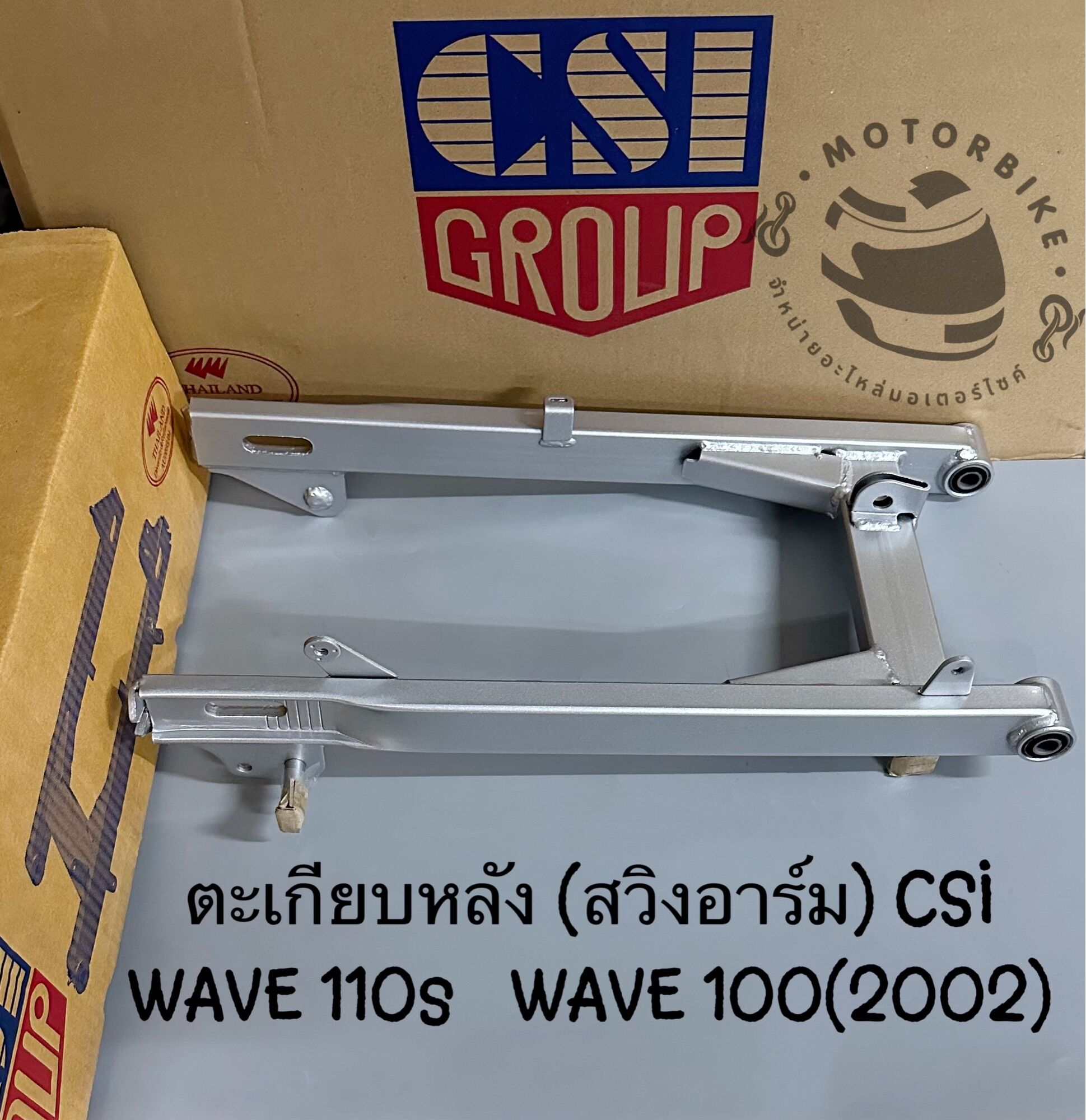 ตะเกียบหลัง (สวิงอาร์ม) CSI WAVE 110s WAVE 100(2002) | Lazada.co.th