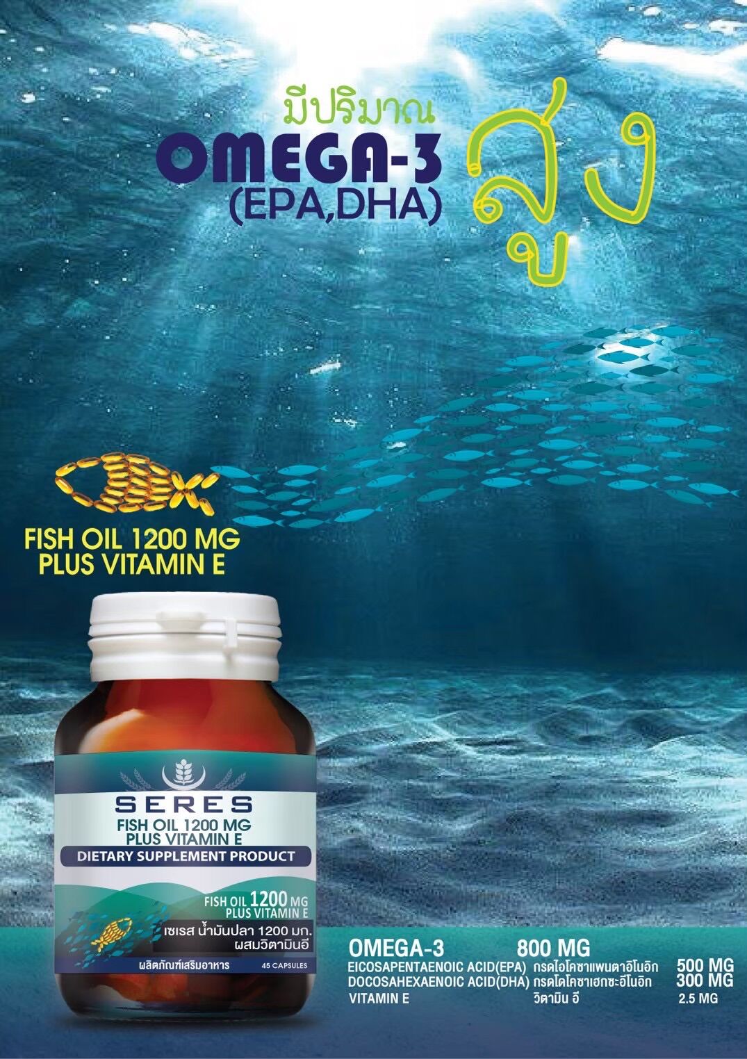 Fish Oil 1200 mg plus Vitamin E 30 เม็ด น้ำมันปลา 1200 มก มีโอเมก้า 3 ...