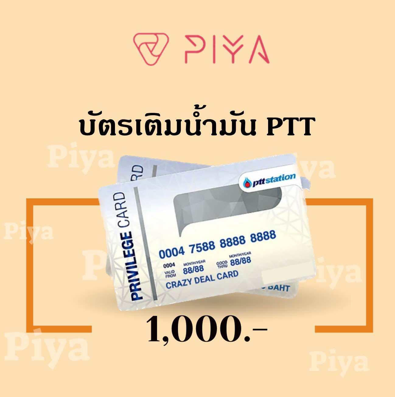 "พร้อมส่ง" PTT Card 1000 EXP.11/2024 | Lazada.co.th