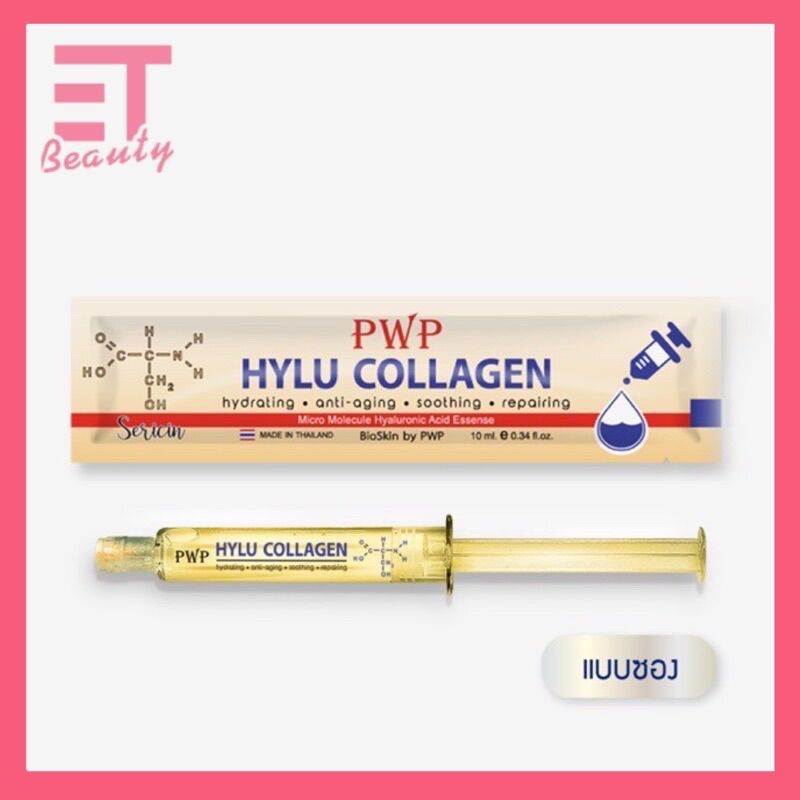 etbeauty PWP HYLU COLLAGEN แบบซองสีทอง 10ml. | Lazada.co.th