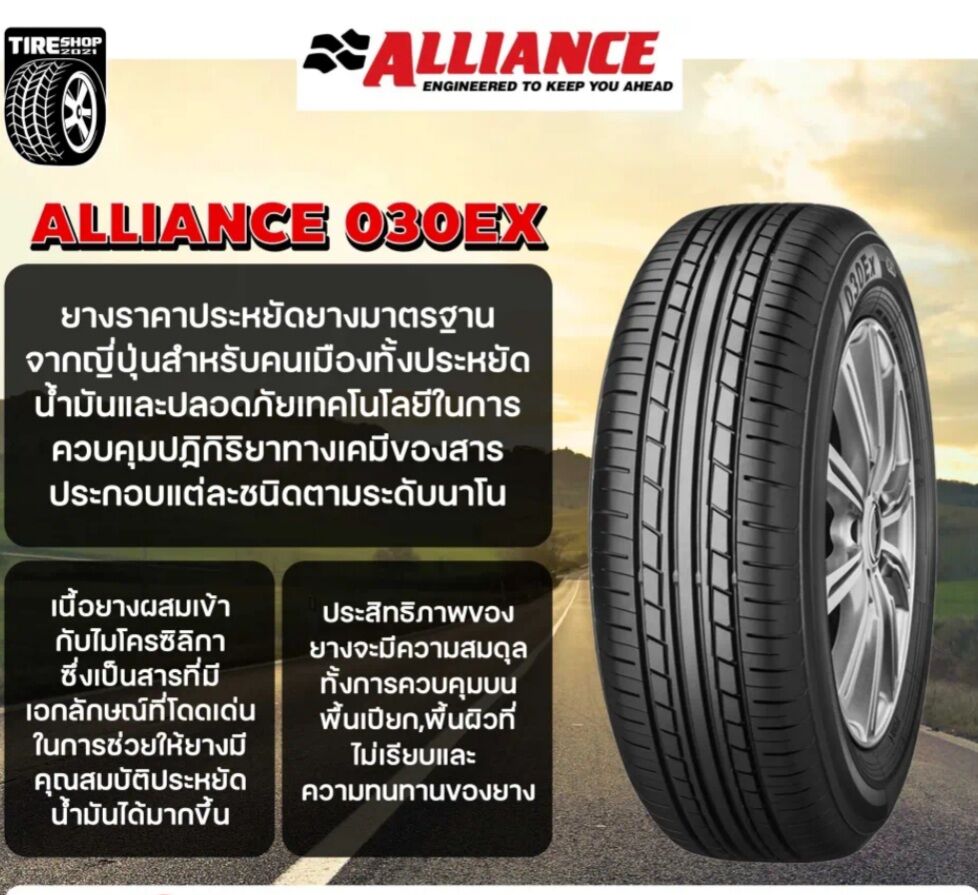 17565r14 yokohama alliance 030Ex ยางใหม่Y2022 (รวมยาง 4 เส้น)แถมจุ้ม4 ...