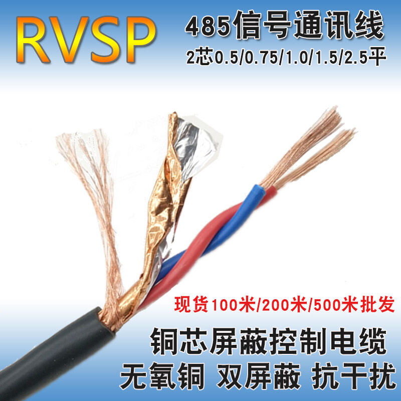 RVSP สายป้องกันสายคู่ RS485สายสื่อสารสายสัญญาณ2/4/6/8แกน0.5/0.75/1สายควบคุมแบบแบน | Lazada.co.th