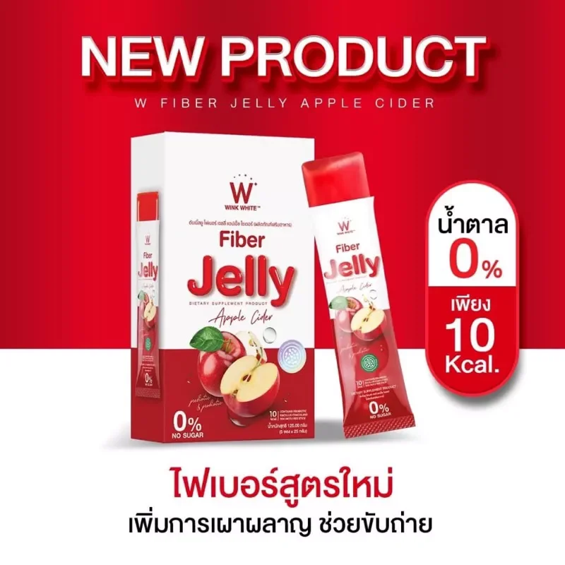 วิ้งไวท์ Fiber Jelly W JELLY เจลลี่ ไฟเบอร์ ดีท๊อกซ์ลดพุง ลดน้ำหนัก ...
