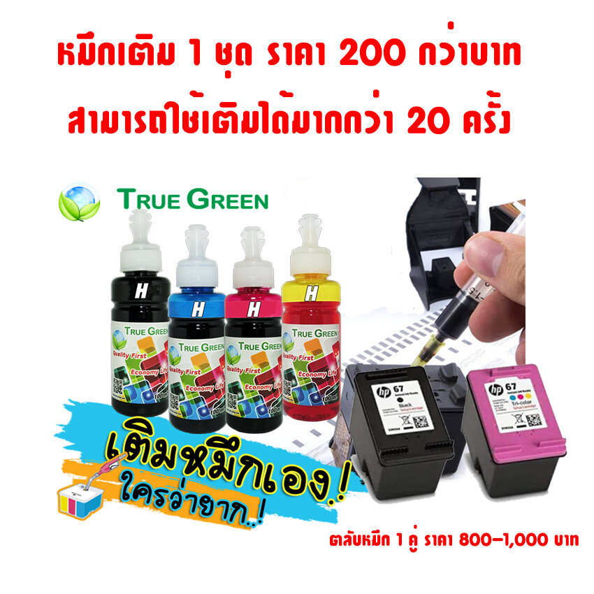 หมึกเติม HP ยี่ห้อ TrueGreen InkRefill 100ml. ใช้เติมตลับหมึกHP ทุกรุ่น ...