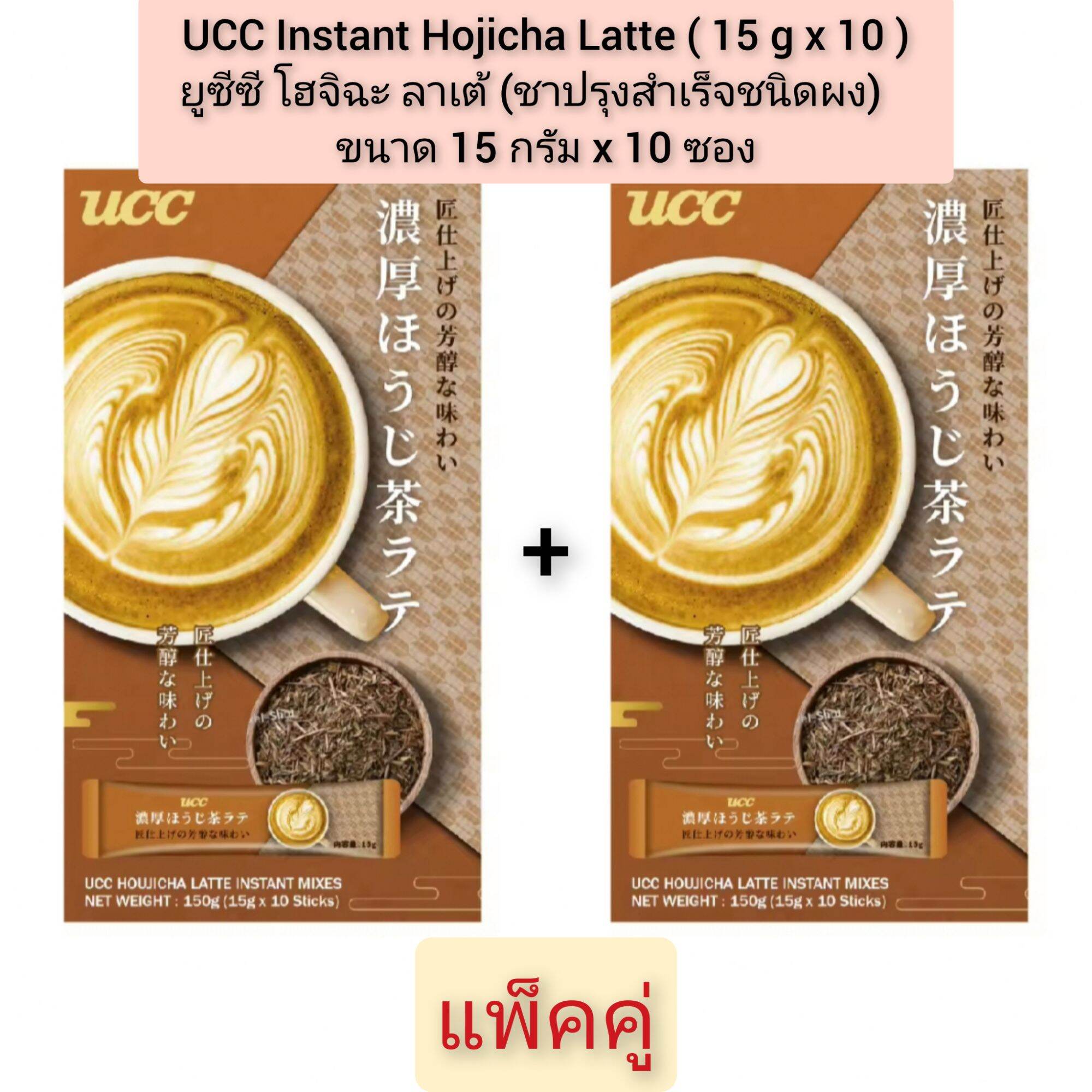 UCC Instant Hojicha Latte ( 15 g x 10 ) ยูซีซี โฮจิฉะ ลาเต้ ชาผงสำเร็จชนิดผง ( ชาปรุงสำเร็จ ชนิด ...