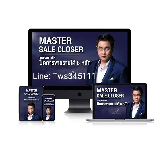 VDO MP4 เต็มคอร์สคมชัดHD คอร์สเรียน Master Sale Closer สุดยอดเทคนิคปิดการขายรายได้ 8 หลัก โค้ช ...
