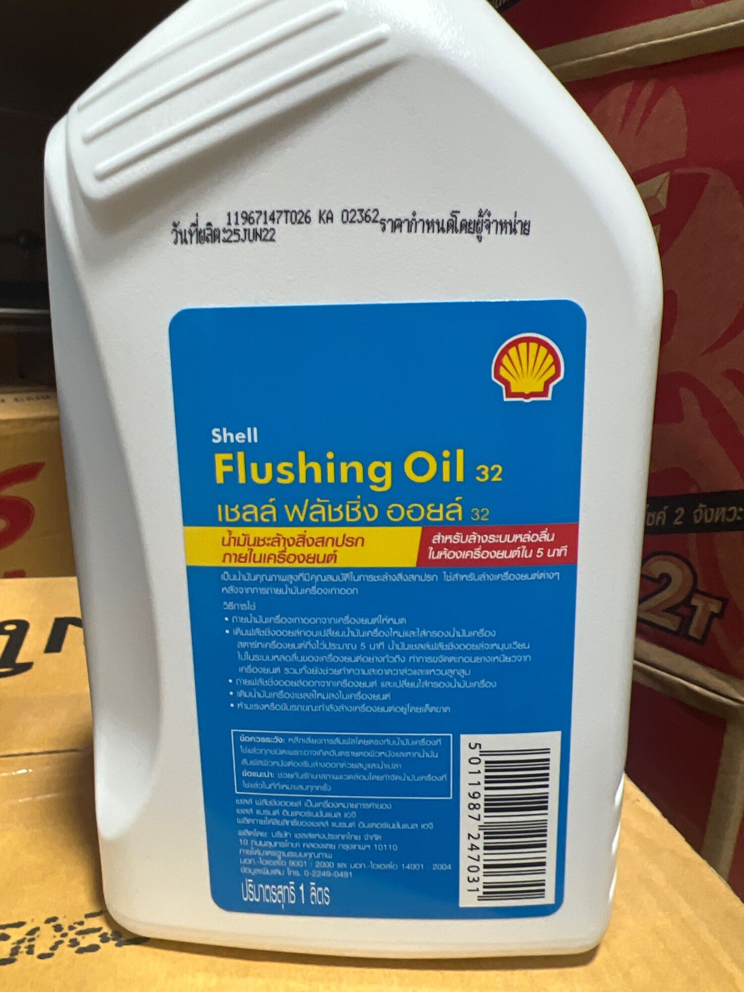 Shell flushing oil 32 ขนาด 1 ลิตร น้ำมันล้างภายในเครื่องยนต์ ใช้ได้ทั้ง ...