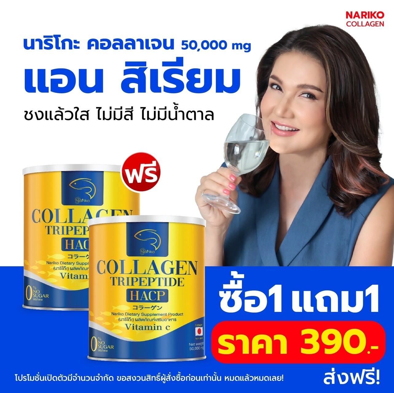1แถม1 นาริโก๊ะ คอลลาเจนบำรุงกระดูกไขข้อ | Lazada.co.th