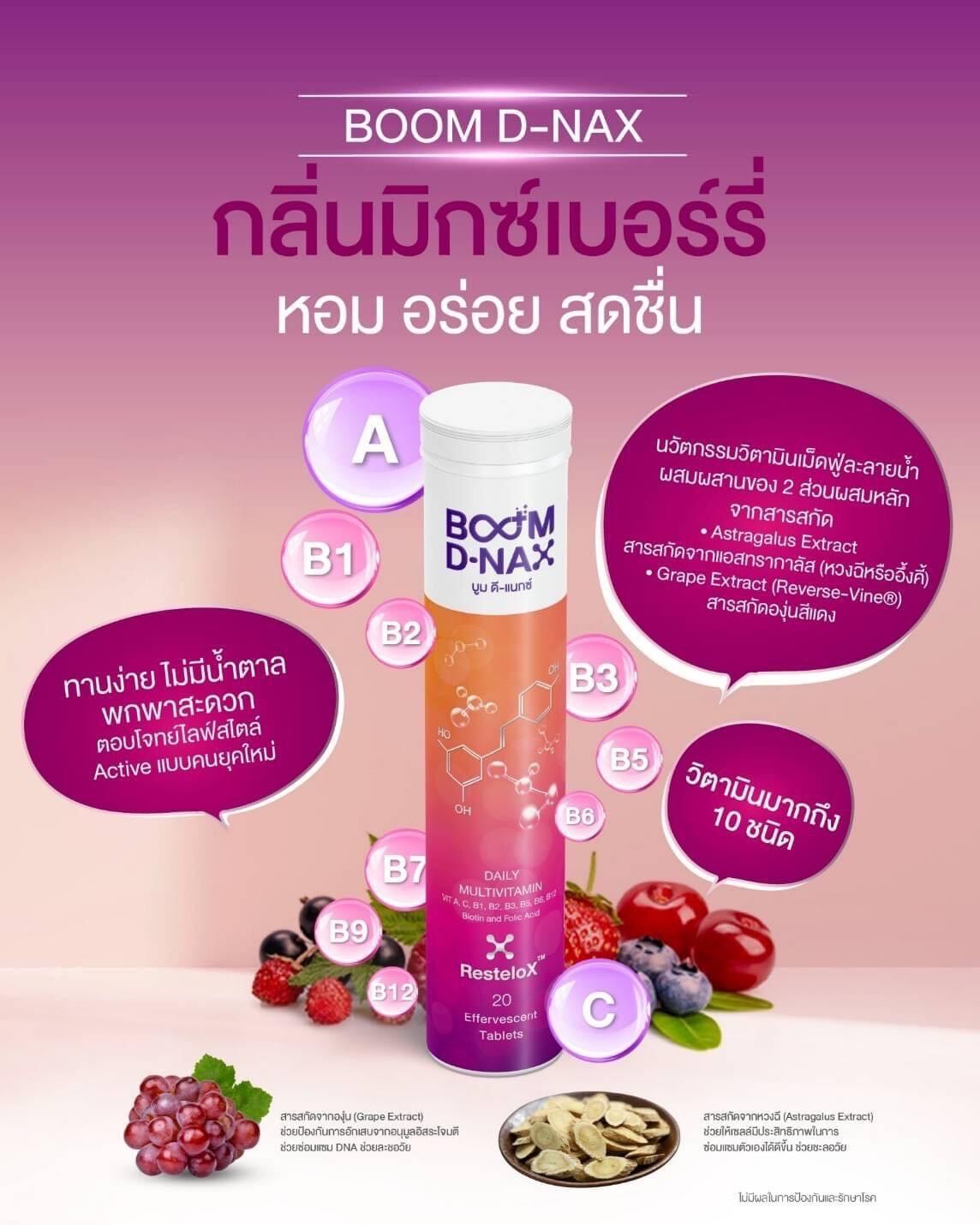 BOOM D-NAX บูมดีแน็กซ์ เม็ดฟู่ชะลอวัย วิตามินบำรุงเพื่อสุขภาพ - Numcha.Shop - ThaiPick