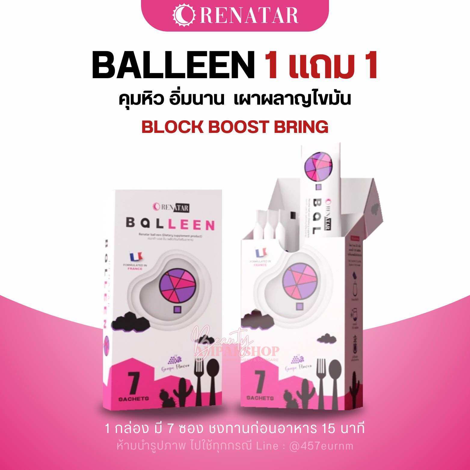 [พร้อมส่ง+ ส่งฟรี🔥] New Balleen 1 แถม 1 Renatar เรนาต้า บอลลีน 1 แถม 1 คุมหิว อิ่มนาน | Lazada.co.th