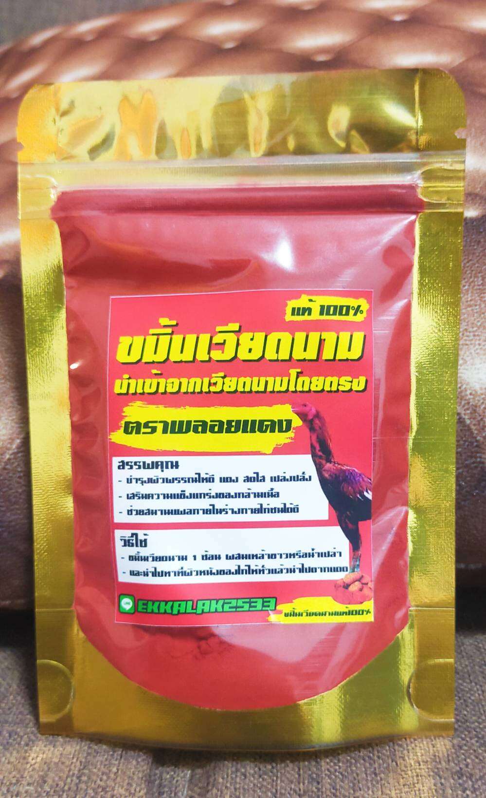 ขมิ้นเวียตนามแท้100ขนาด50กรัม - PLOY DANG - ThaiPick