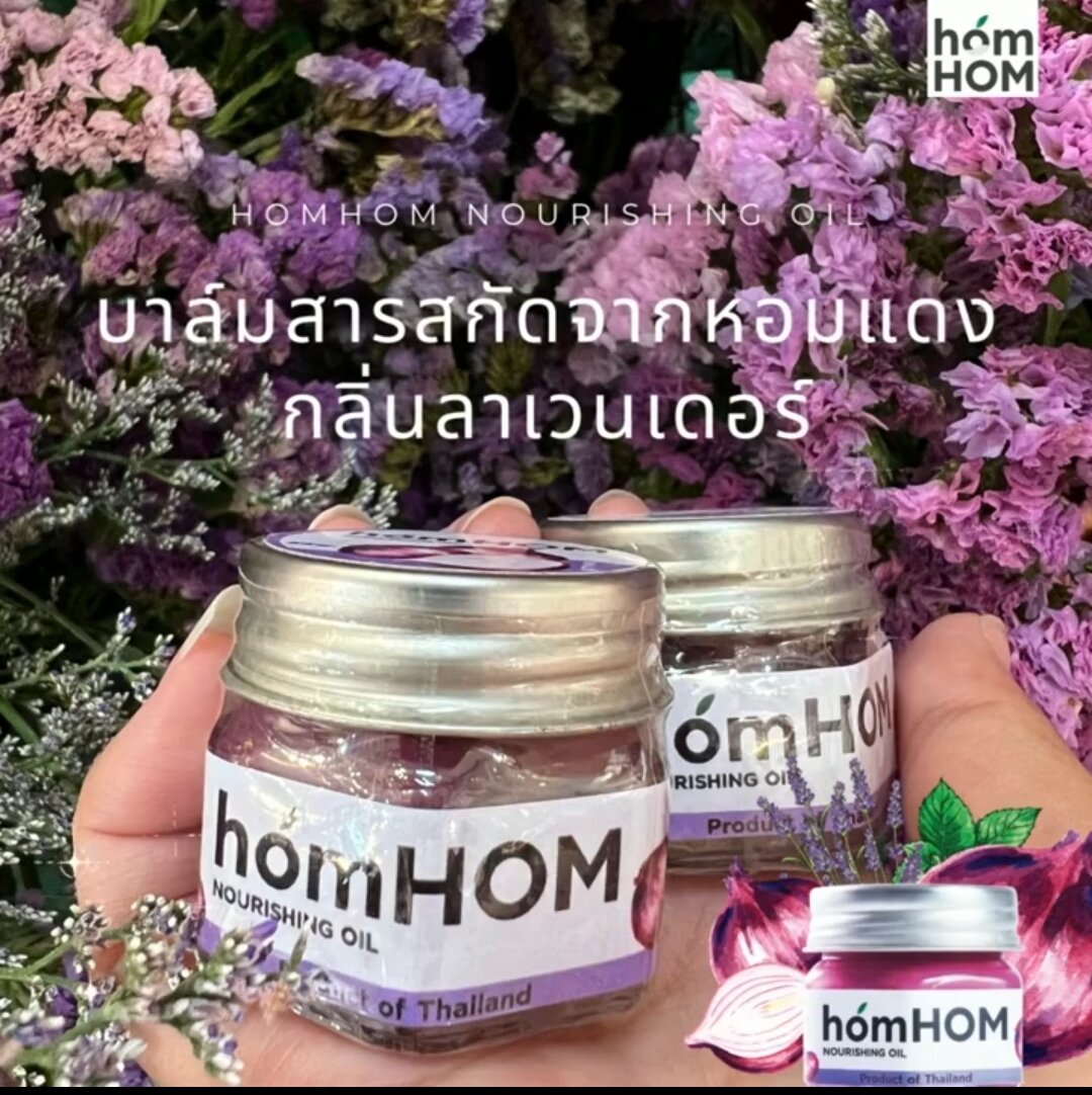 น้ำมันหอมแดง เจล บาล์มหอมแดง homhom - STBabyshop89 - ThaiPick