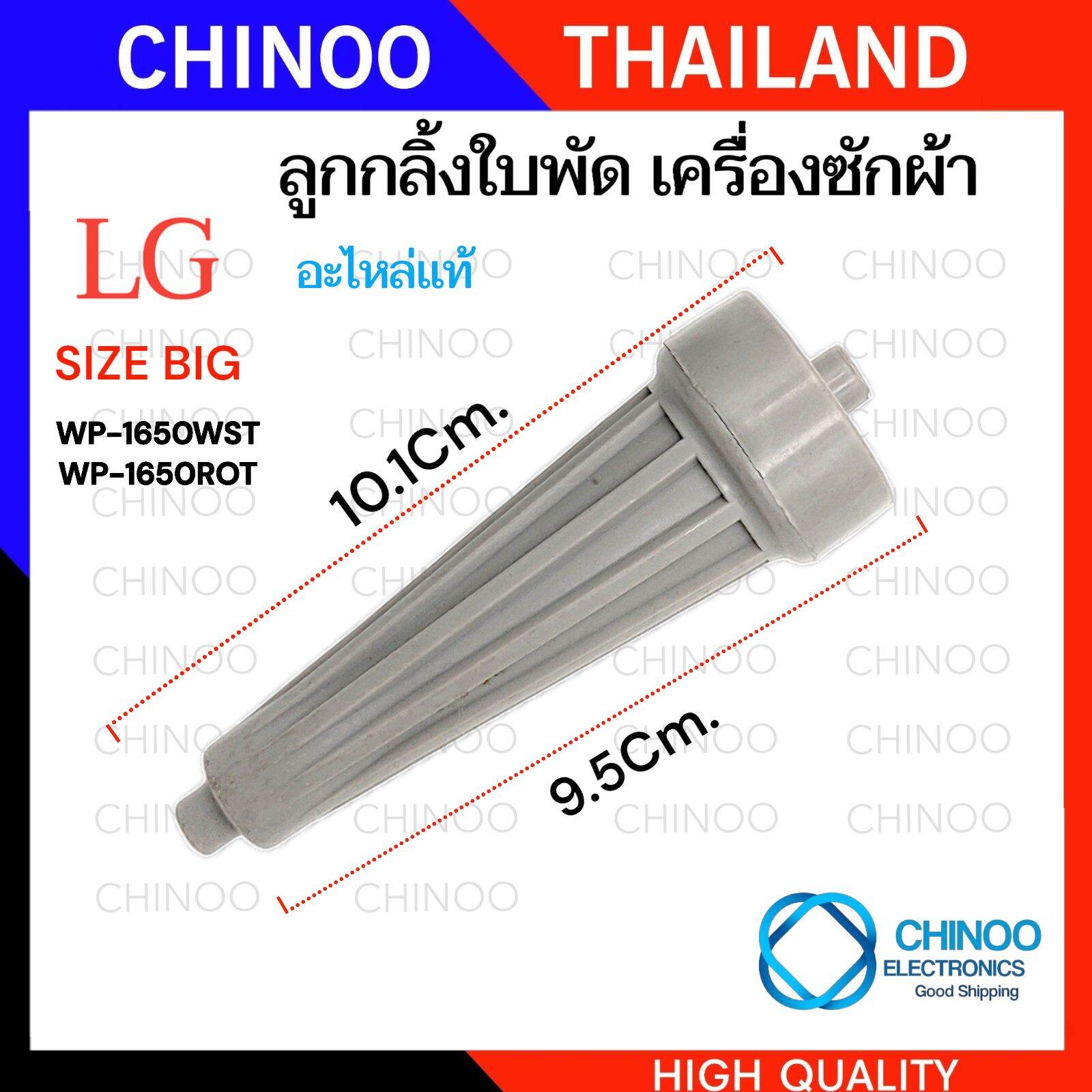 (XD1-2) ลูกกลิ้งใบพัดซักเครื่องซักผ้า LG แอลจี WP1350 1400 1450 1500 ...