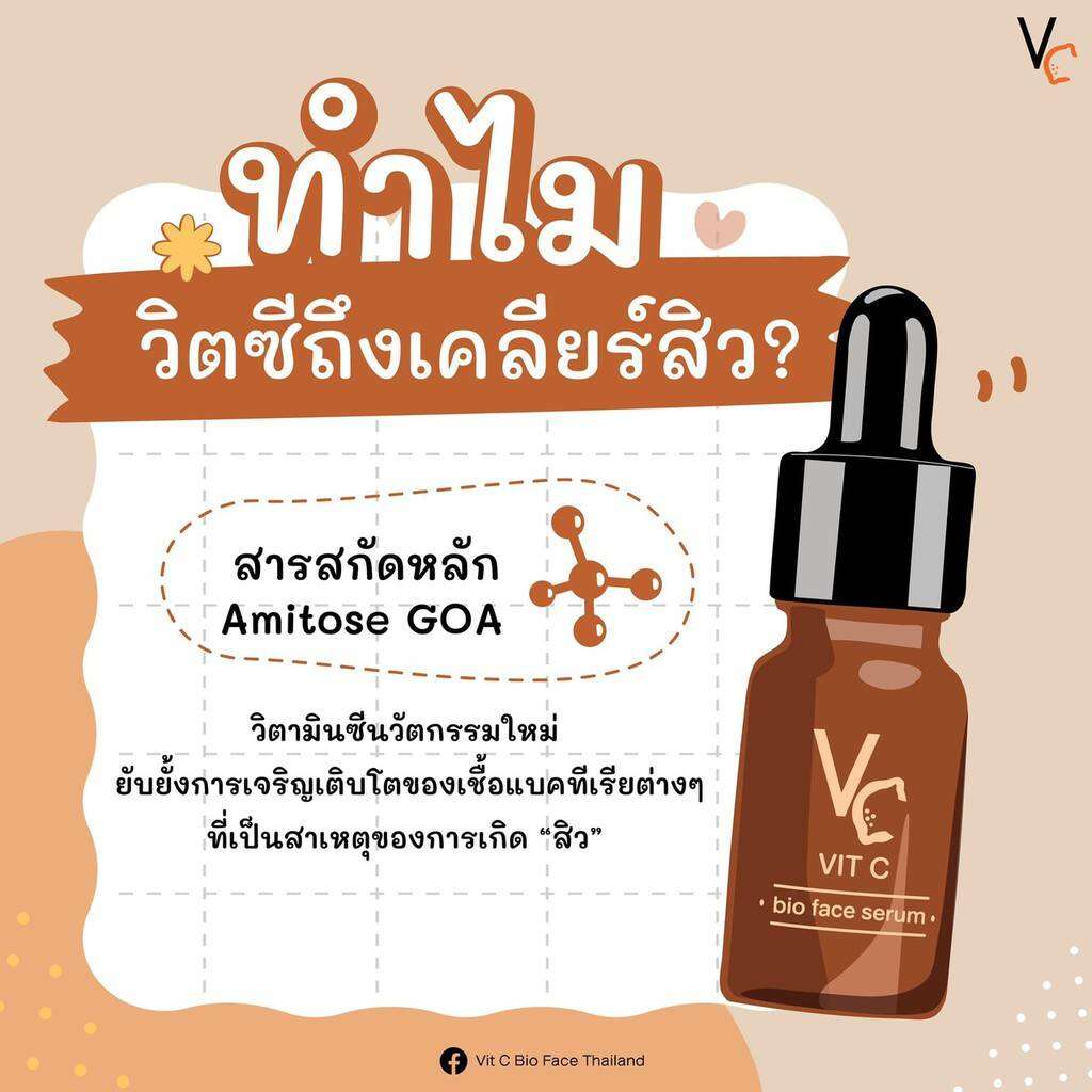 เซรั่มวิตซีน้องฉัตร VC BiO Ratcha Serum 10 ml | Lazada.co.th