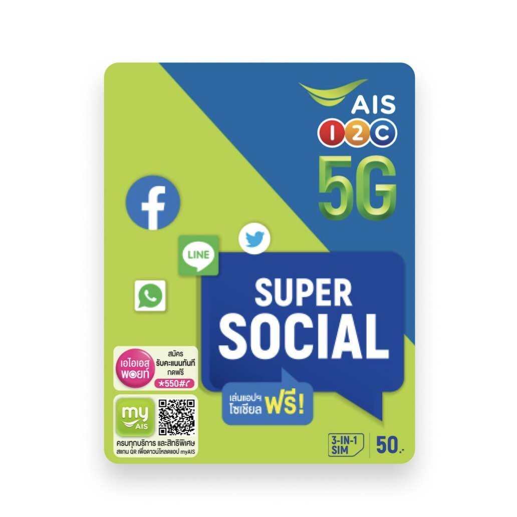 SIM SUPER SOCIAL (ซิมเปล่า) | Lazada.co.th