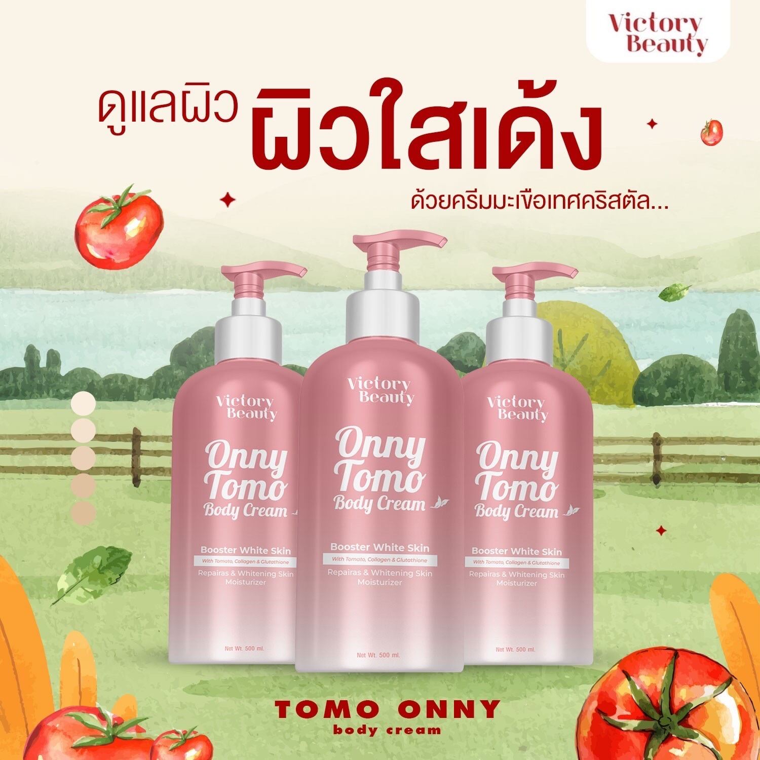 {พร้อมส่ง} Tomo Onny บอดี้โลชั่น Tomoแม่แพท ครีมทาผิวขาว เนื้อบิงซู ขนาด500ml. | Lazada.co.th