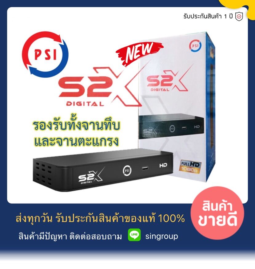 !! S2X สำหรับ ระบบ C - KU !! PSI S2 HD กล่อง รับสัญญาณจานดาวเทียม | Lazada.co.th
