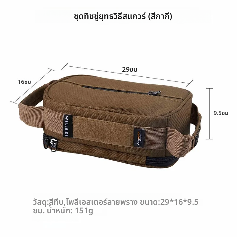 WELLHIKE Tactical Square Tissue Pack กระเป๋าเบ็ดเตล็ดกลางแจ้งบนโต๊ะ ...