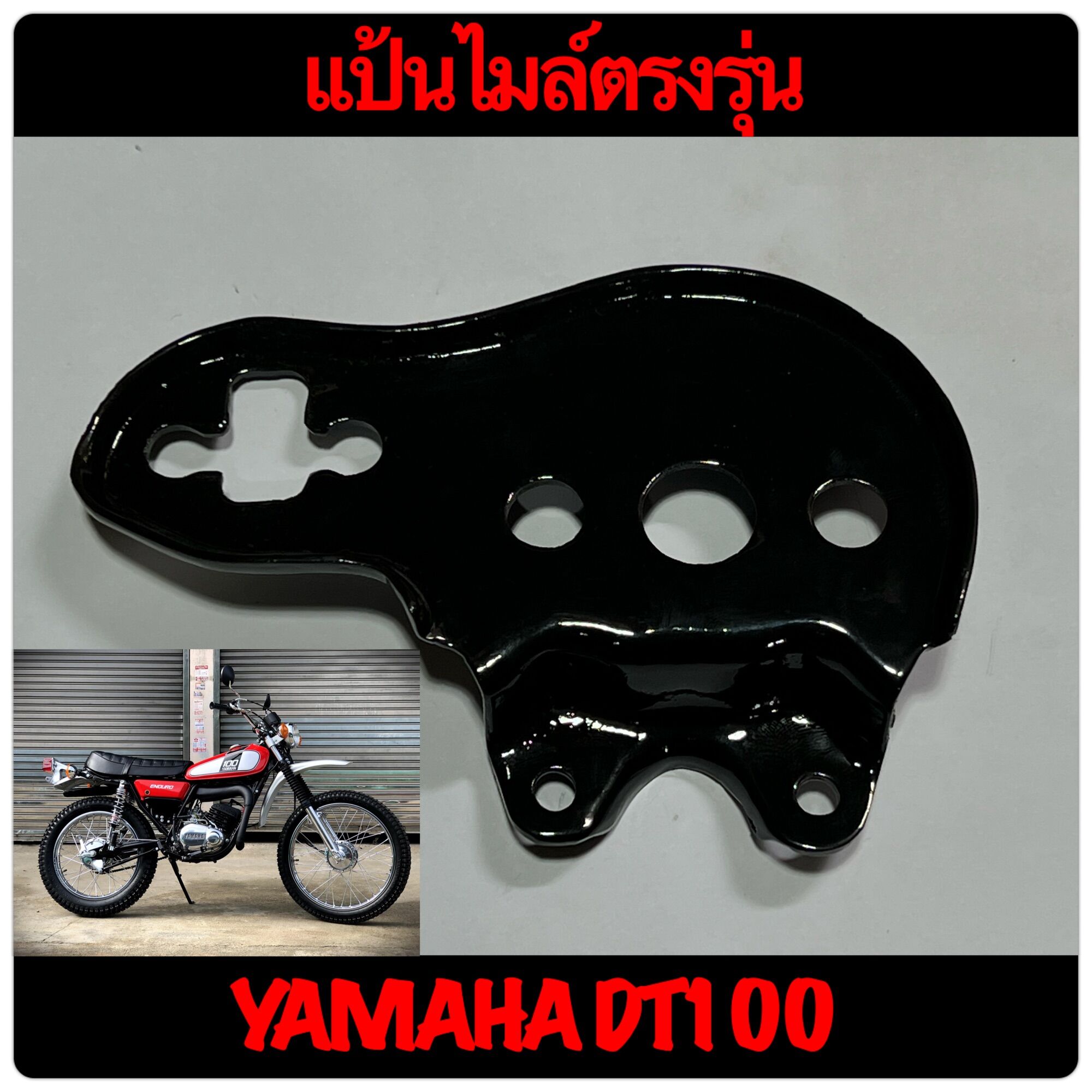 แป้นไมล์ YAMAHA DT100 | Lazada.co.th