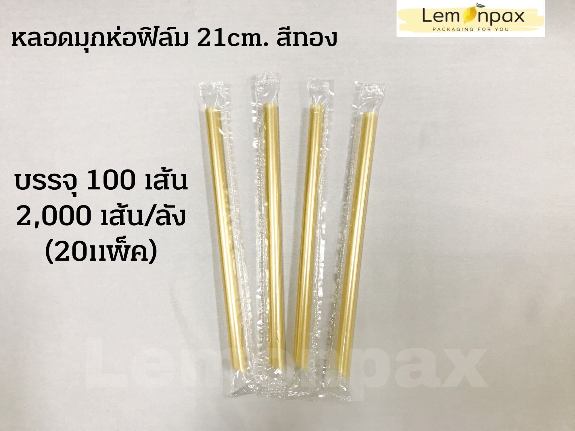 ขายยกลัง หลอดชานมไข่มุก (ห่อฟิล์ม) 21cm. 24cm. 27cm. บรรจุ 10002000 ...