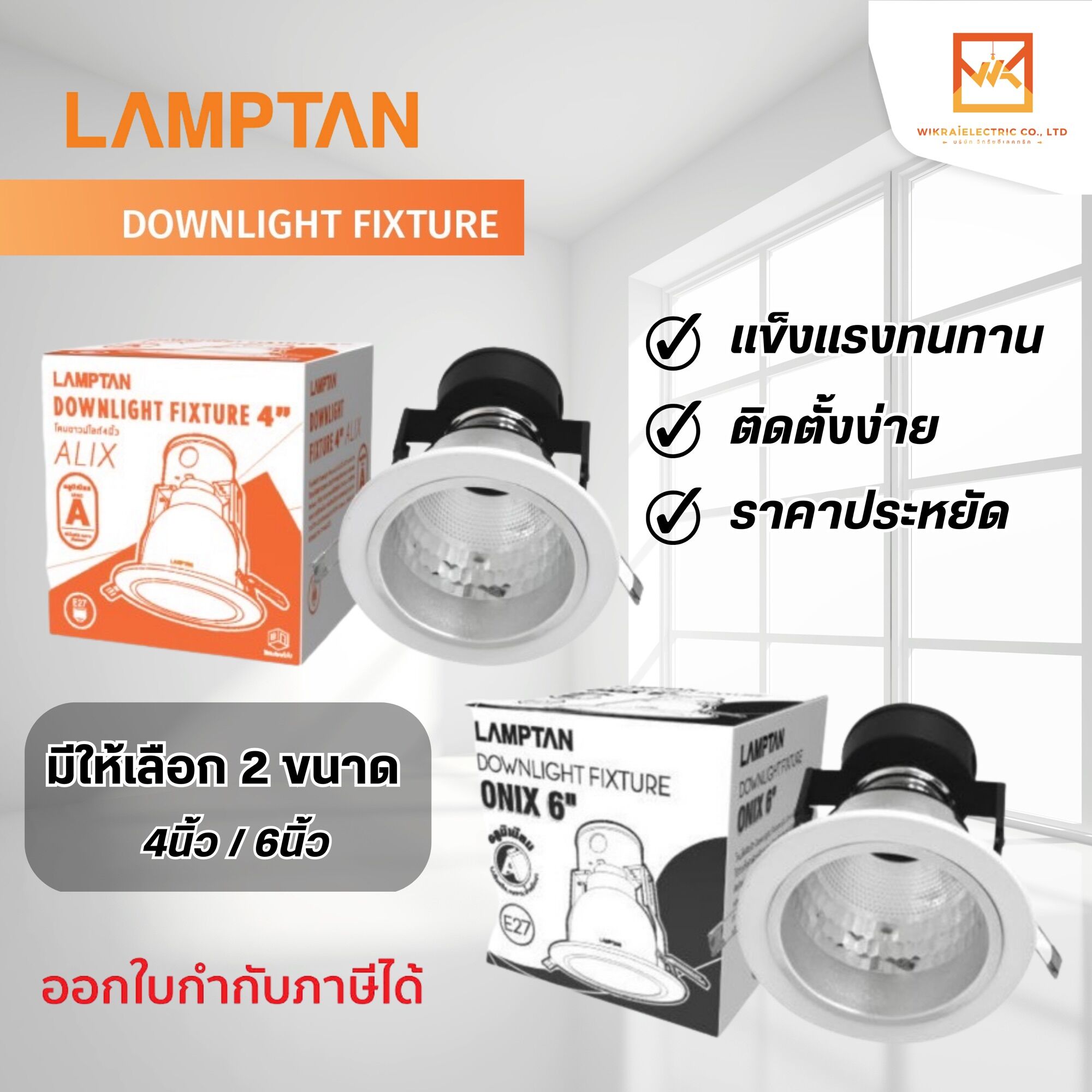 Lamptan โคมไฟดาวน์ไลท์ 4 นิ้ว 6 นิ้ว ฝังฝ้า หน้าขาว ขั้วE27 พร้อมกล่อง ...