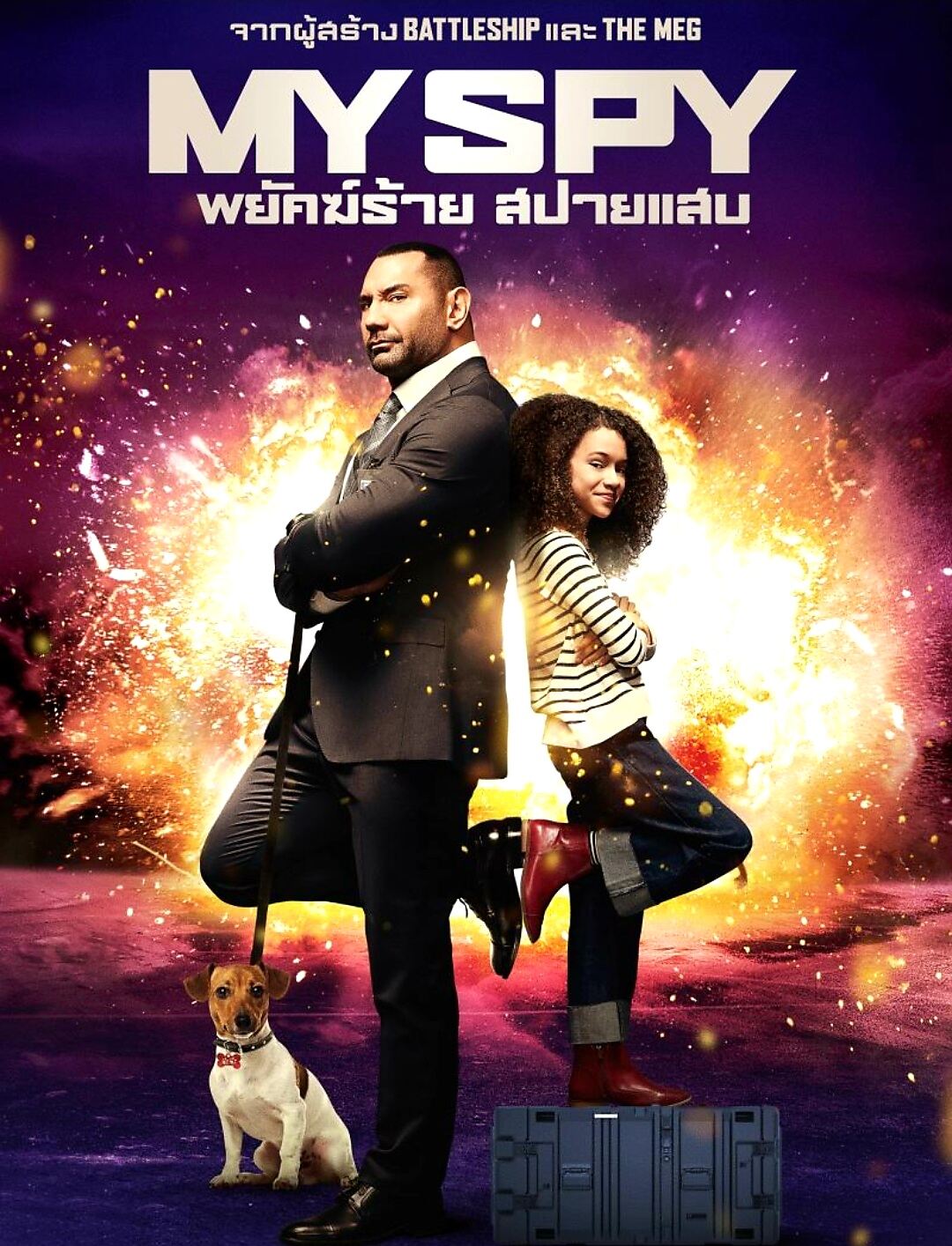 My Spy พยัคฆ์ร้าย สปายแสบ : 2021 #หนังฝรั่ง - แอคชั่น คอมเมดี้ - Poohstudio1999 - ThaiPick