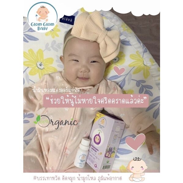 น้ำมันหอมแดง ออแกนิค เด็ก g6pdใช้ได้ แบรนด์glomglom ใช้ได้นานเป็นเดือน ...