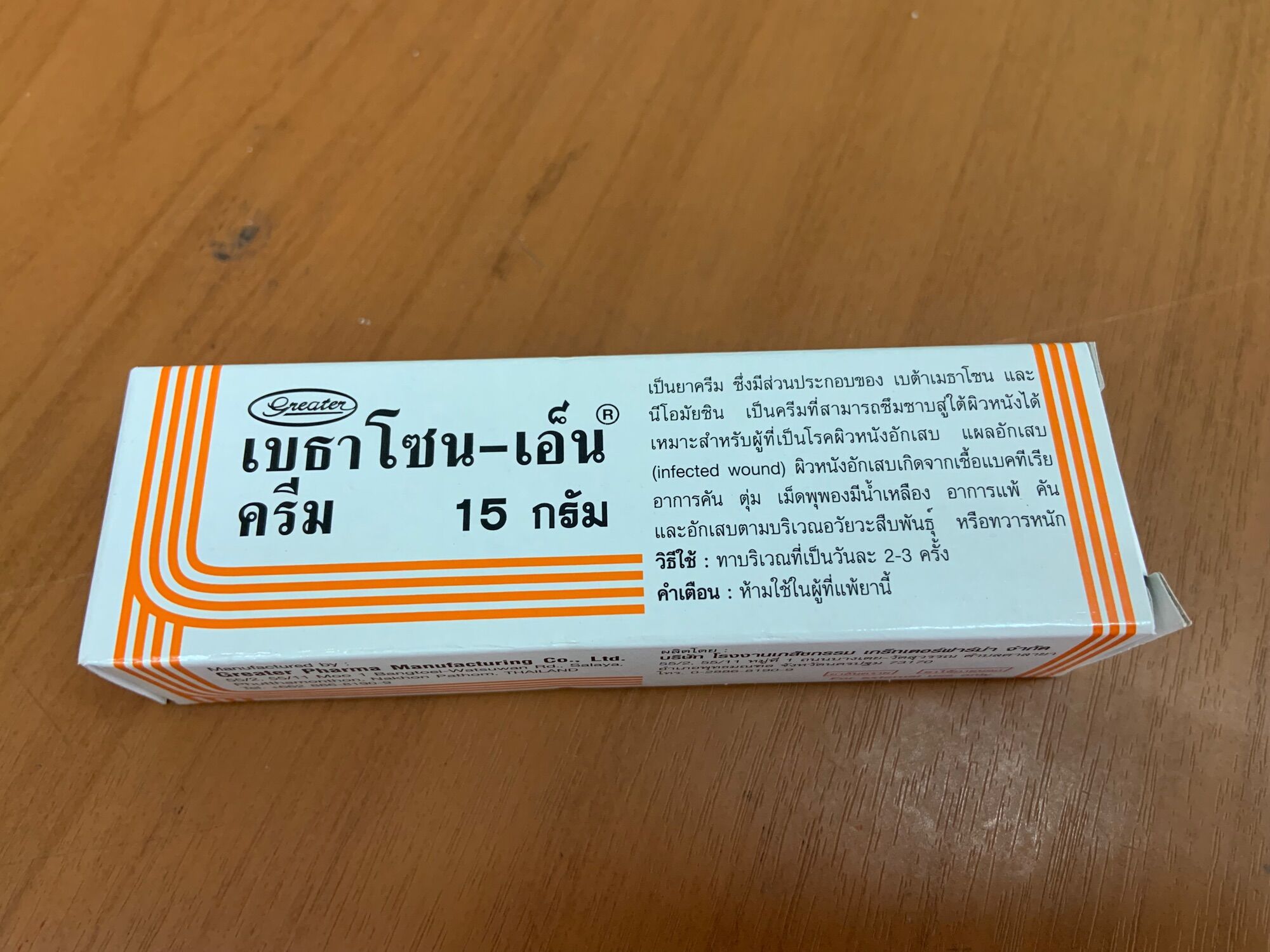 เบธาโซน เอ็น ครีม 15กรัม Bethasone-N cream 15gm ทาแก้แพ้ - Pharm23.IM ...