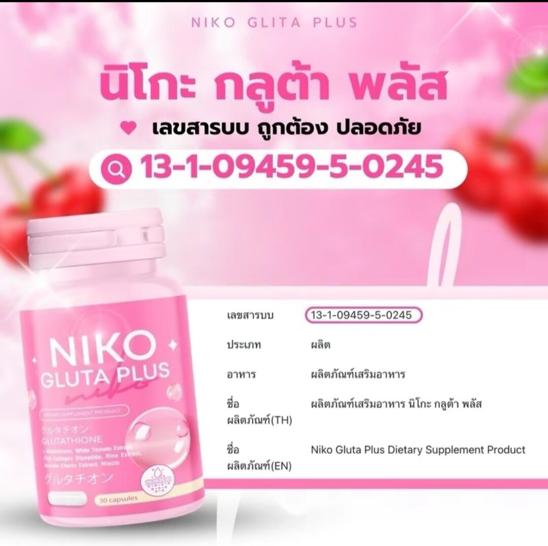 Niko Gluta Plus 1แถม2 สูตรใหม่ เพิ่มสารสกัด13ชนิด ของแท้ พร้อมส่ง - ตูน ...