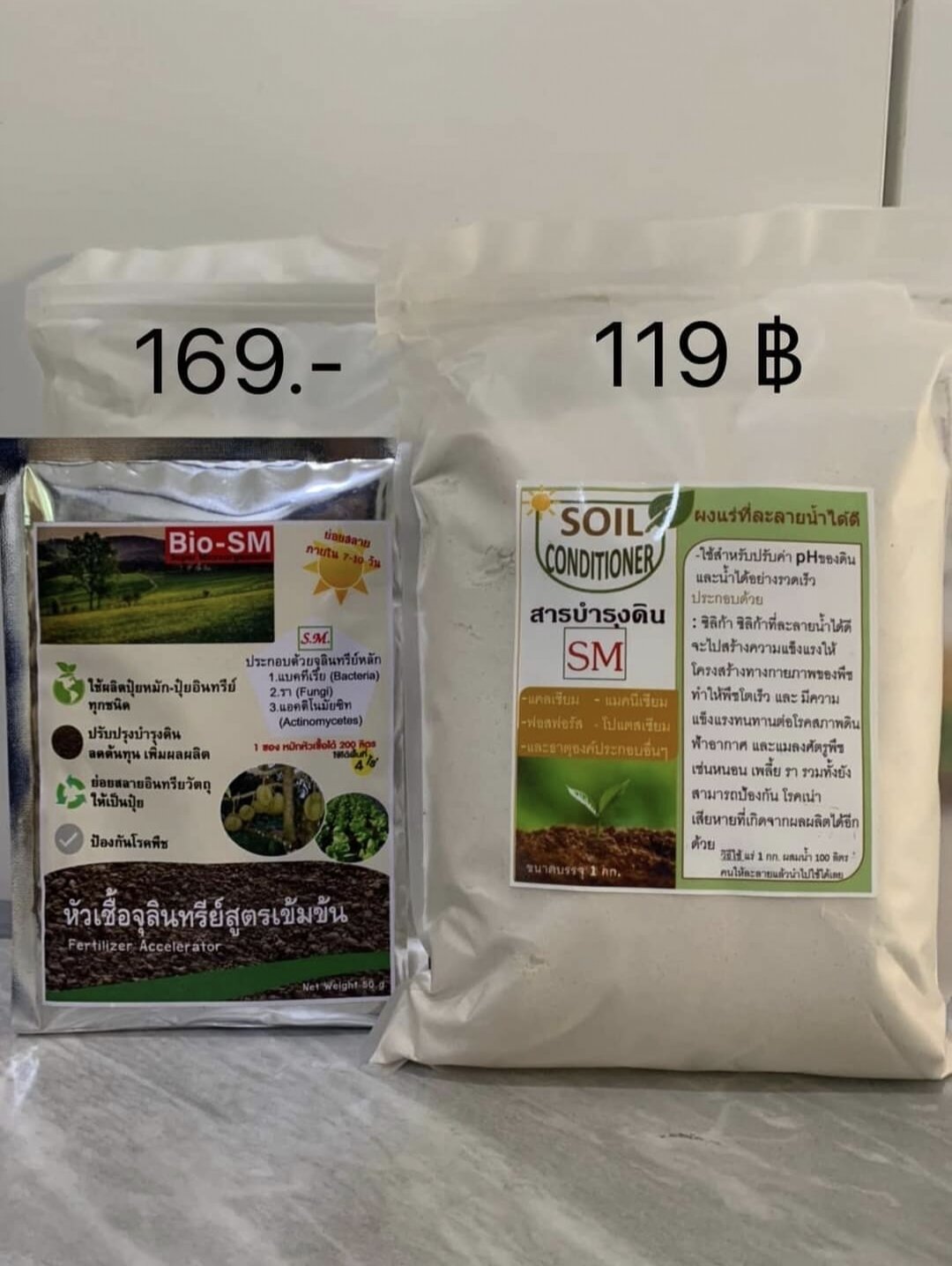 เซตคู่บำรุงปรับปรุงดิน Bio SM | Lazada.co.th