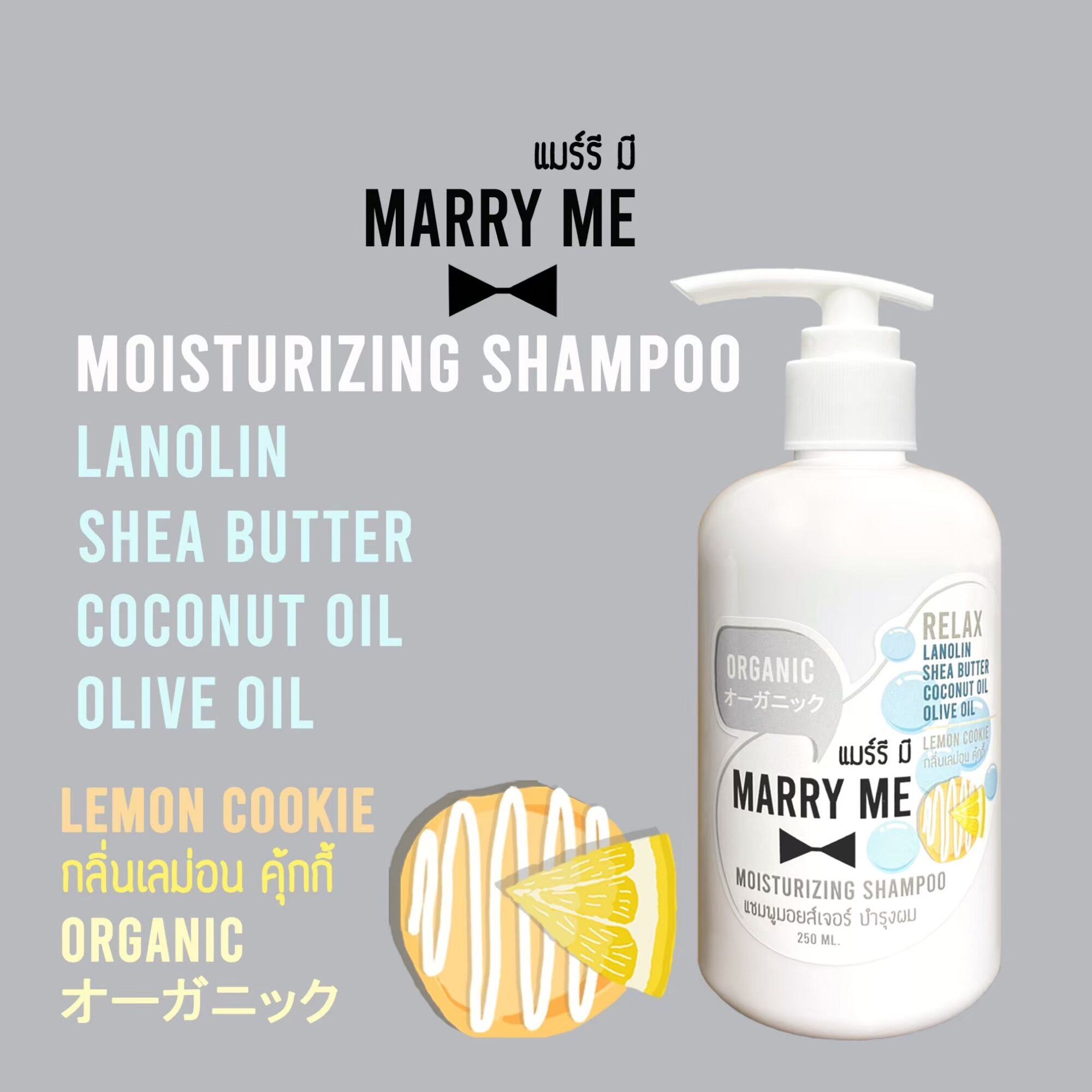 แชมพูมอยส์เจอร์ MARRY ME แมร์รี มี สระพร้อมบำรุง ORGANIC เพื่อคนแพ้เคมี ...