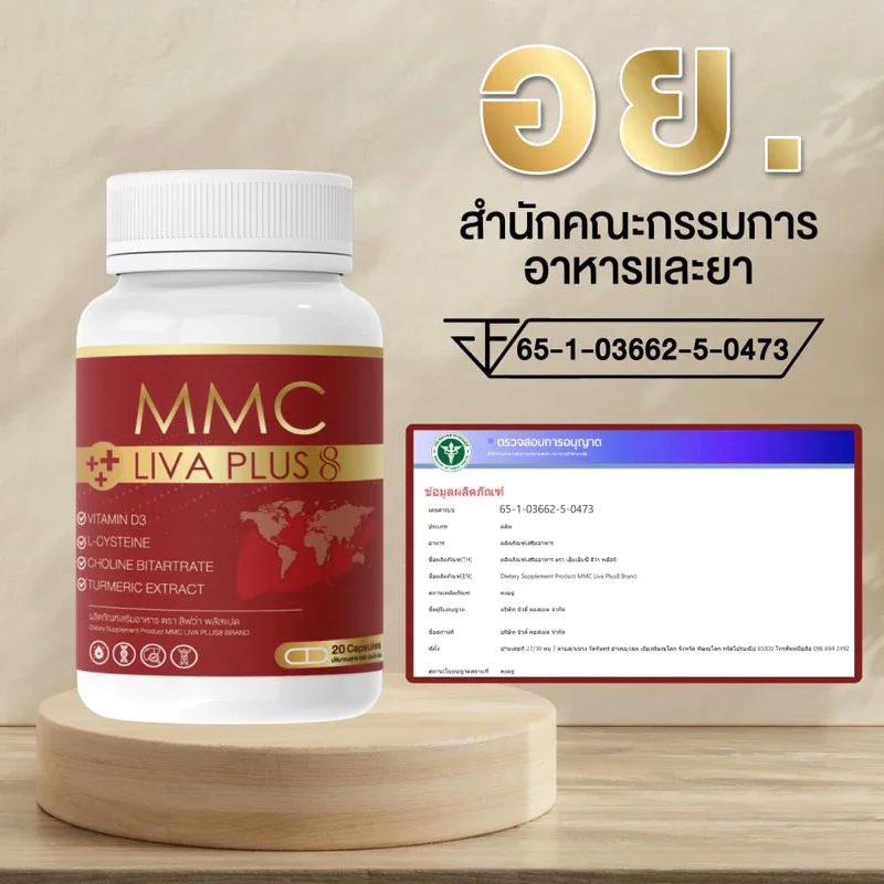 Liv Plus MMCบำรุงตับ(เซท3กระปุก)ของแท้พร้อมส่ง - 8ต้นเงิน - ThaiPick