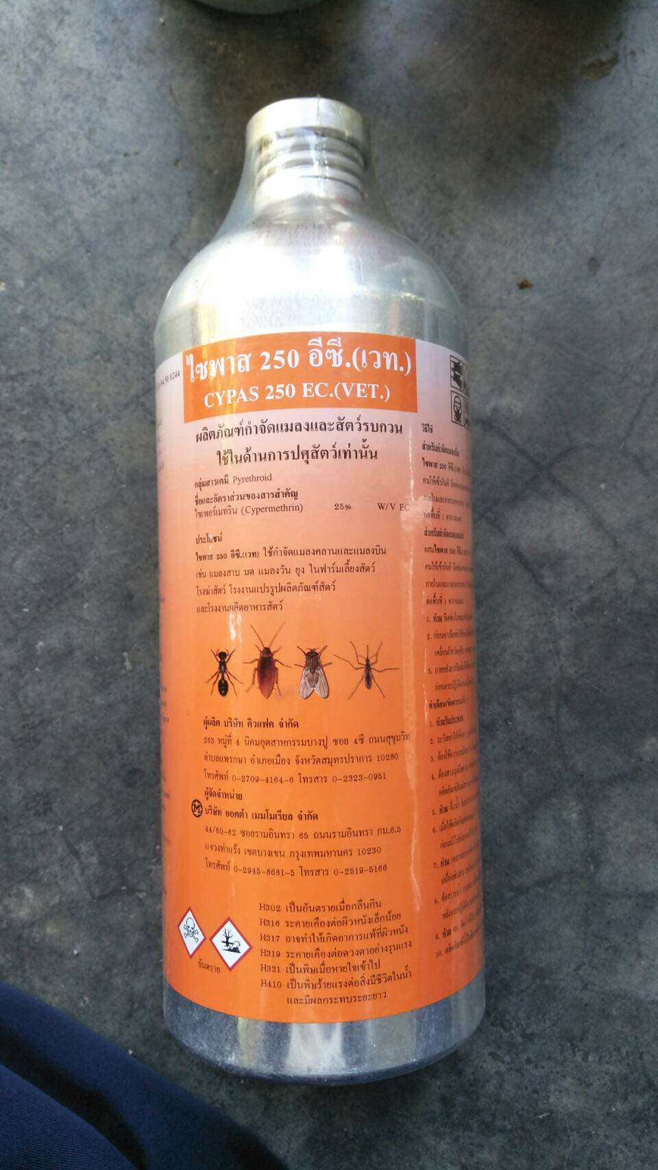 Cypas ไซพาส 250 อีซี พ่นยุง เห็บ หมัด ไร ในคอกหมู วัว ไก่ กำจัดแมลงและ ...
