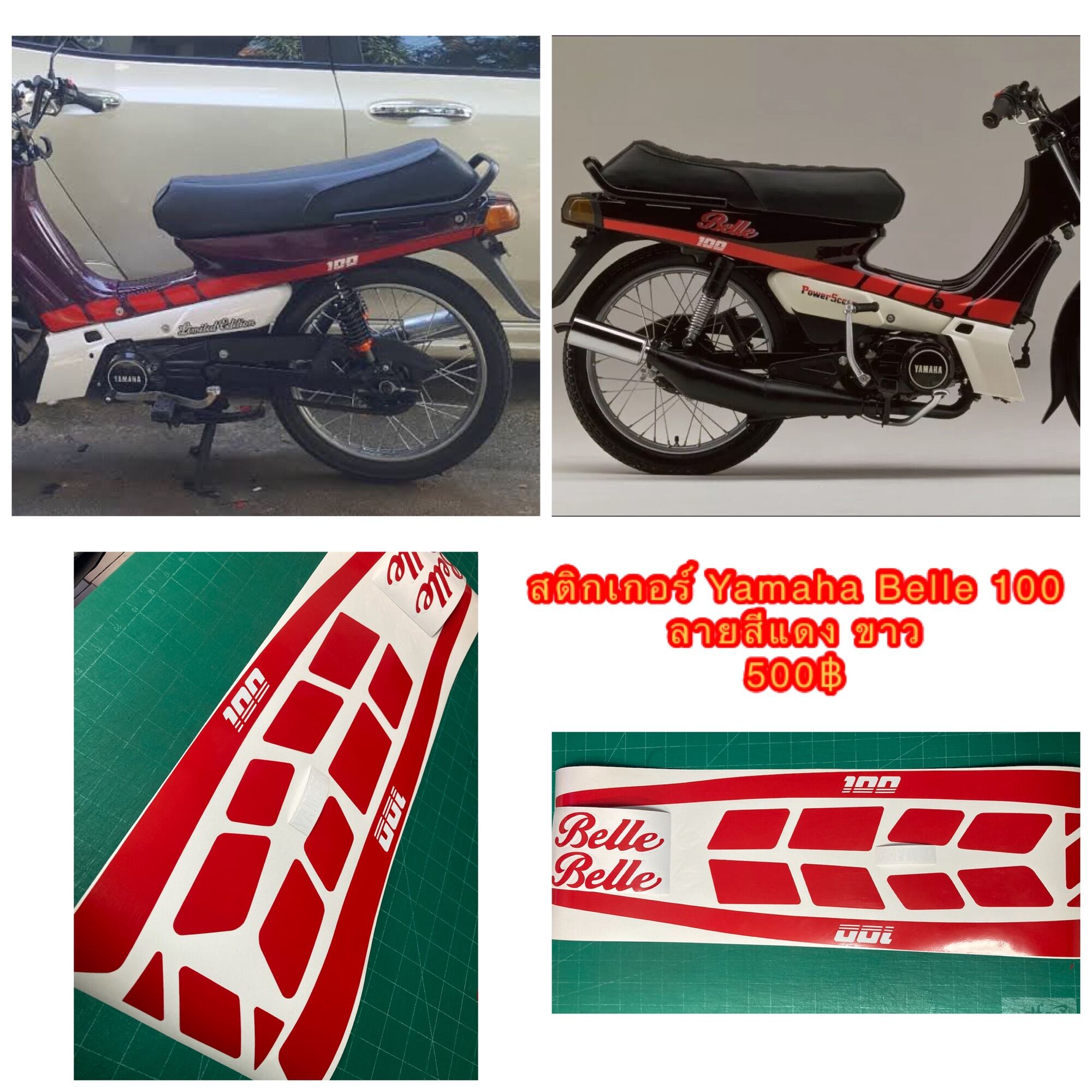 สติ๊กเกอร์ Yamaha Bell 100 ลายสี แดง ขาว พร้อมลายติดหน้ากาก. | Lazada.co.th