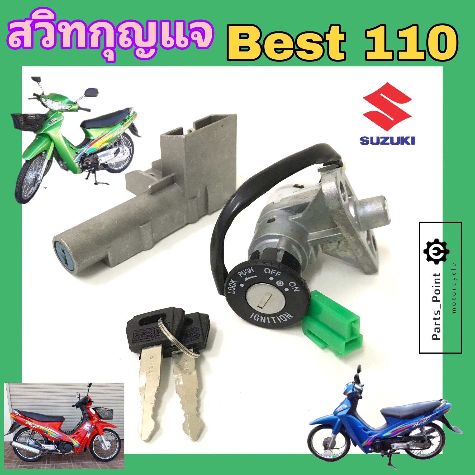 70. Best 110 เบส 110 สวิทกุญแจ Best 110 สวิตช์กุญแจรถมอเตอร์ไซค์ เบส110 ...
