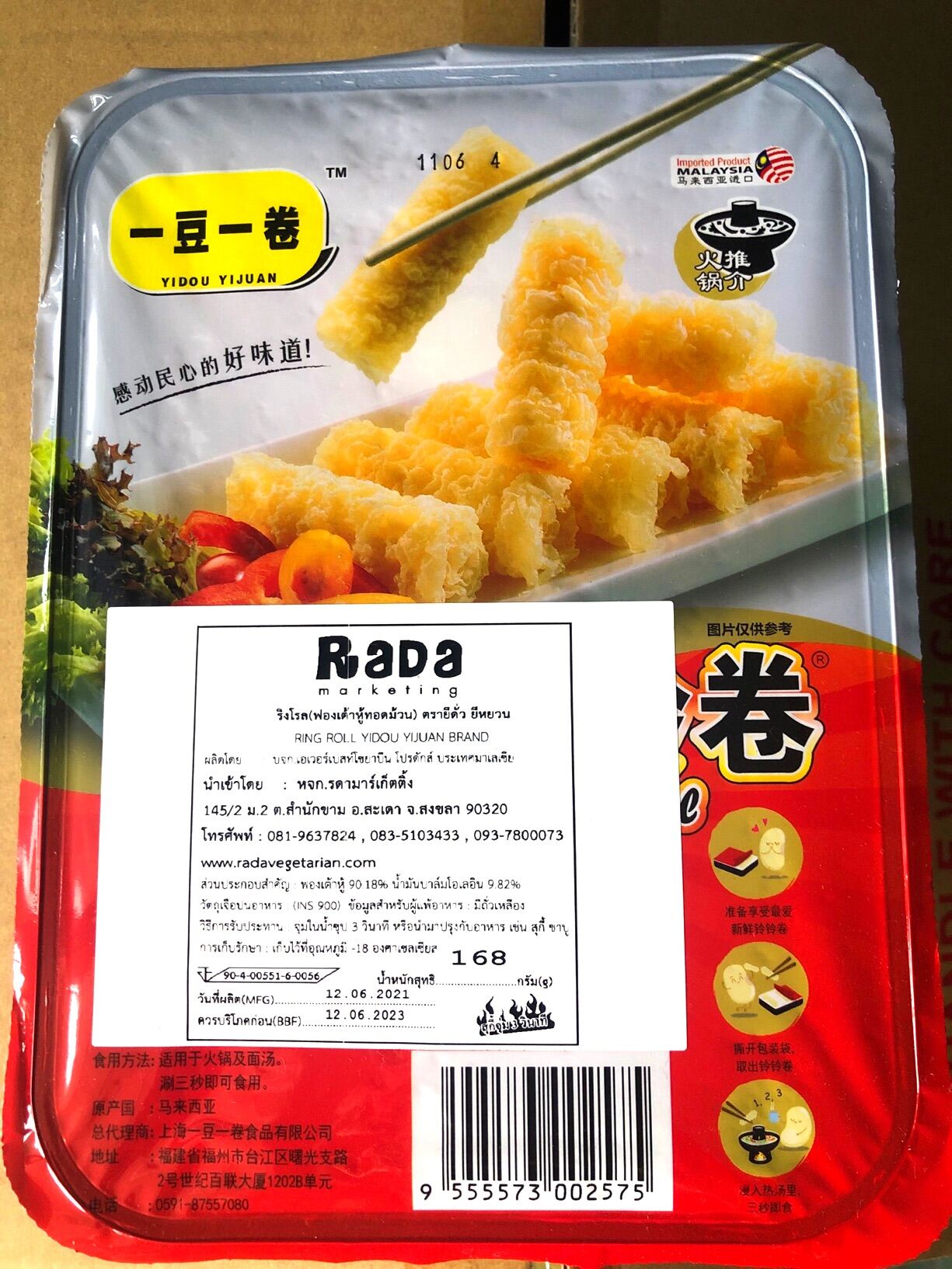 Ring roll ฟองเต้าหู้อบม้วน ริงโร่ ชาบู 24ชิ้น - eb thailand - ThaiPick