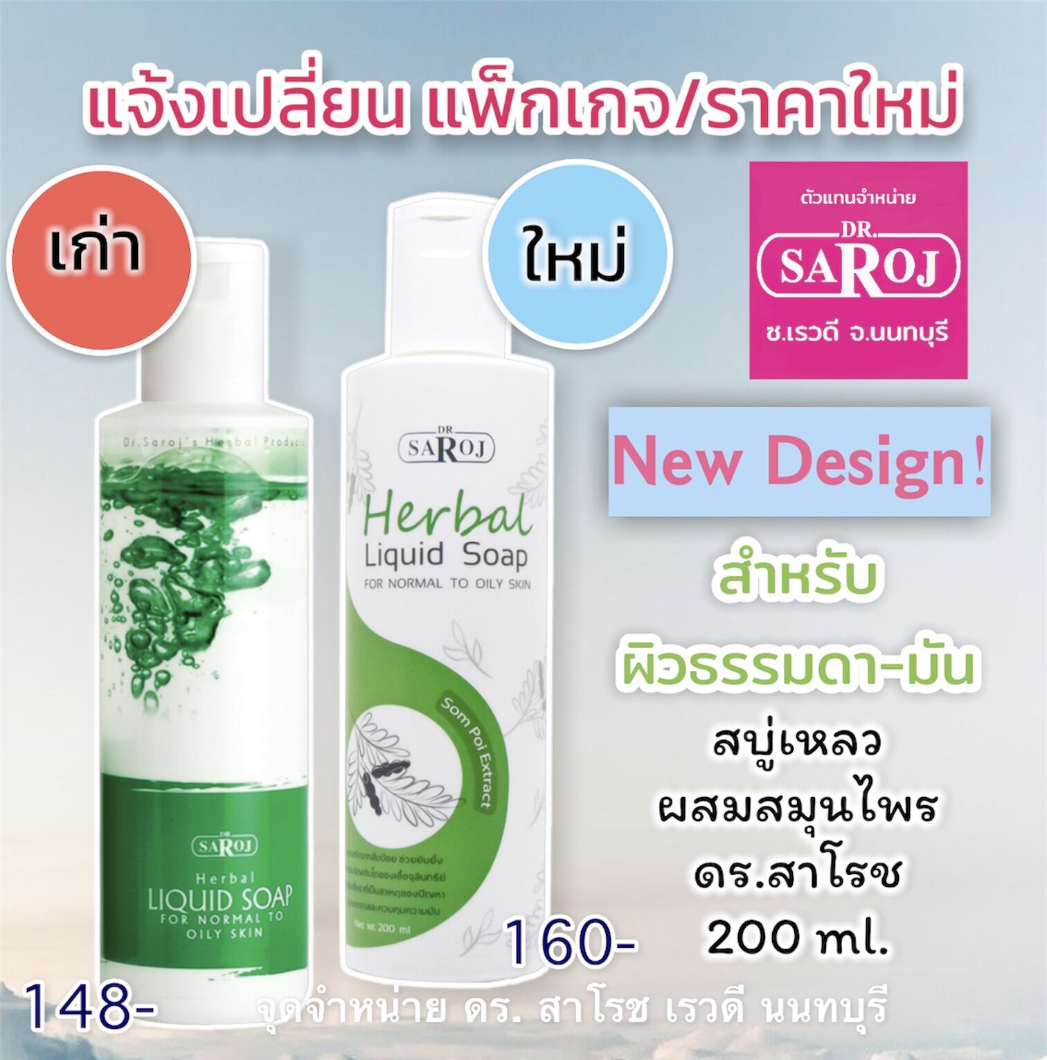 dr.saroj สบู่เหลวผสมสมุนไพร ดร.สาโรช สำหรับผิวธรรมดาถึงผิวมัน จัดส่งฟรี ...