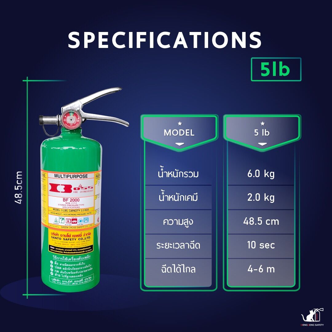 ถังดับเพลิงชนิดน้ำยาเหลวระเหยขนาด 5 ปอนด์ BF2000 fire extinguisher ยี่ห้อ BOSS | Lazada.co.th