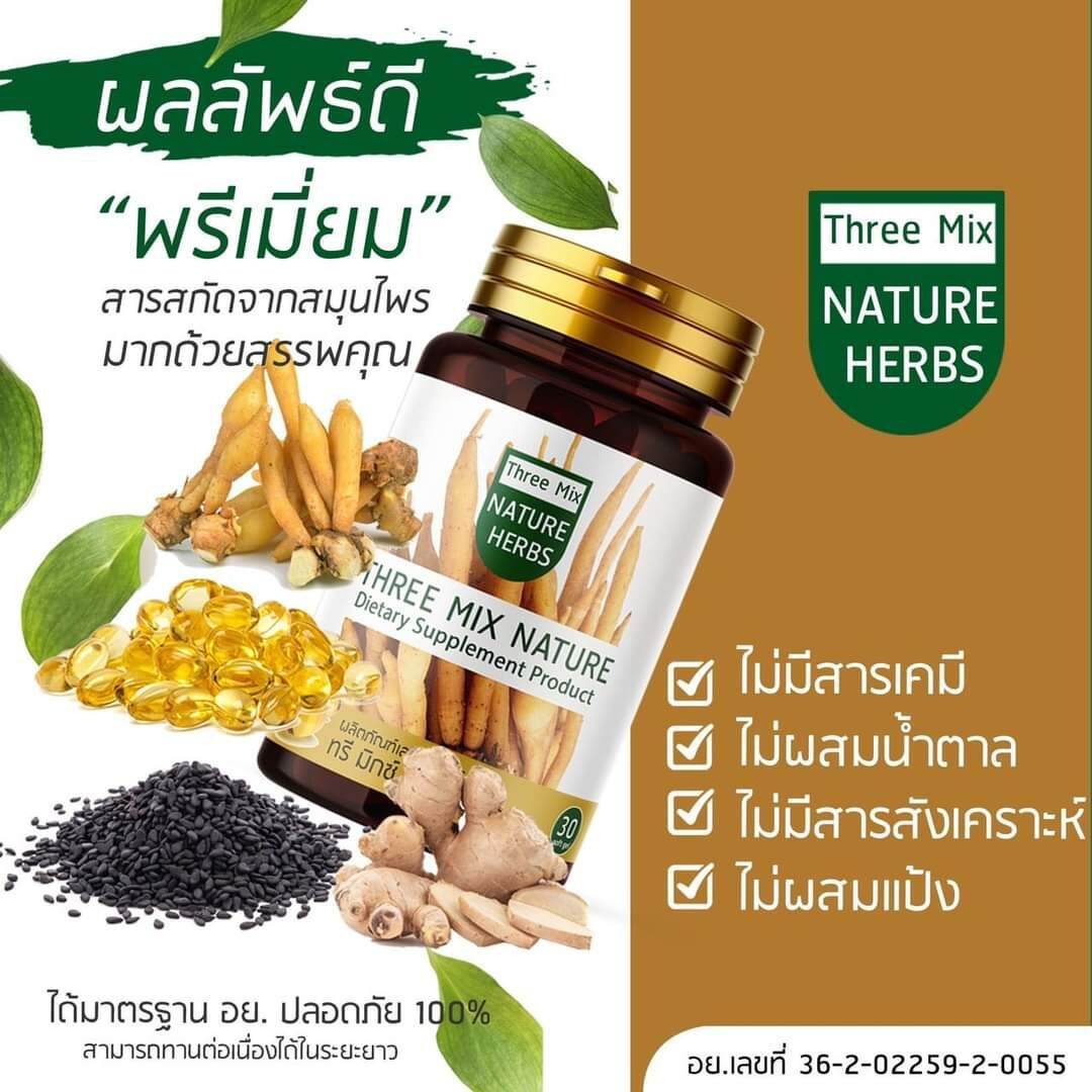 Three Mix Nature ???? แท้????น้ำมันสกัดเย็น สมุนไพร 3 ชนิด กระชายขาว ...