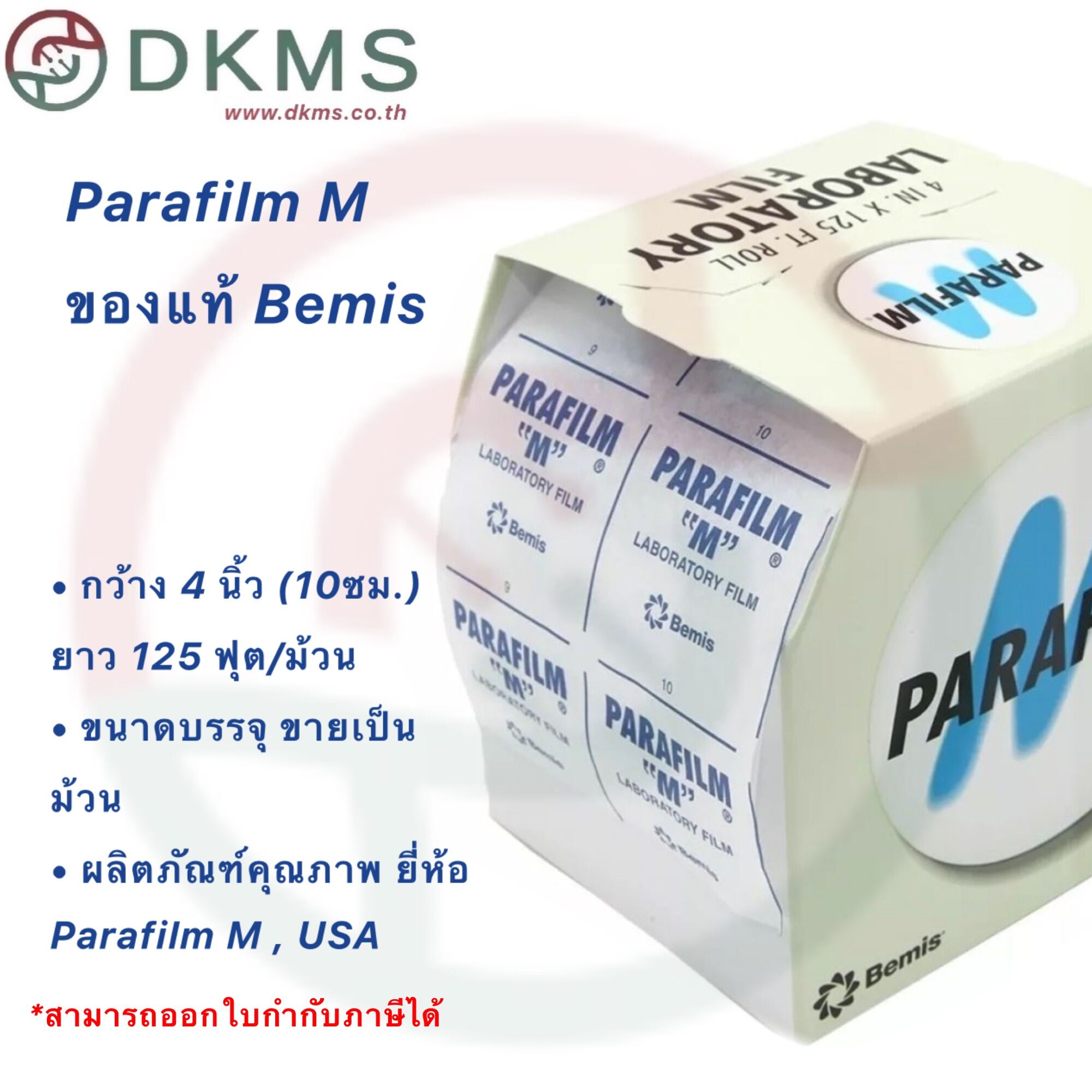 Parafilm M, พาราฟิล์ม ของแท้ Bemis / USA, พาราฟิล์ม | Lazada.co.th