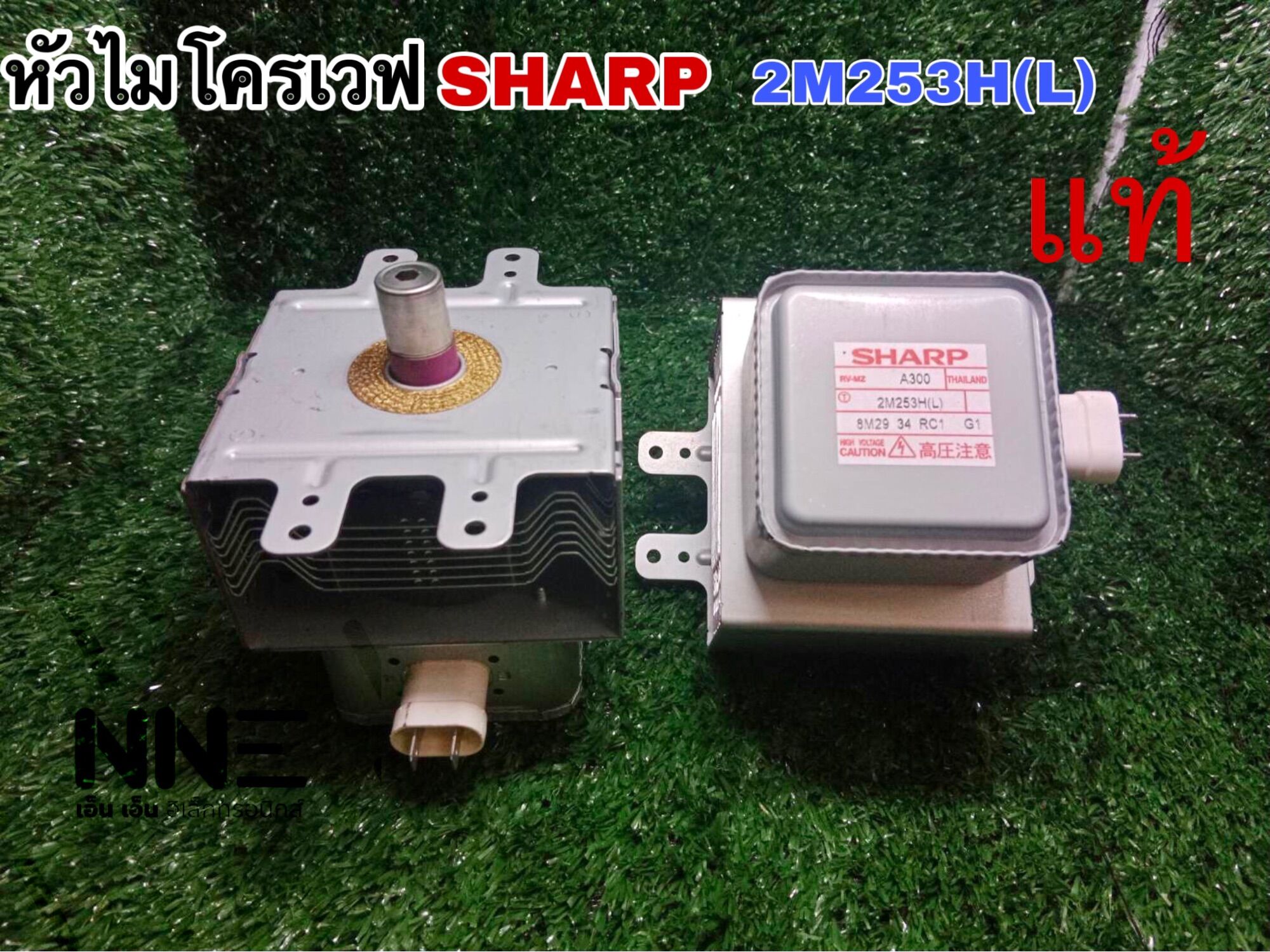 หัวไมโครเวฟ แม็กนีตรอน SHARP 2M253H(L) แท้ เบอร์4 | Lazada.co.th
