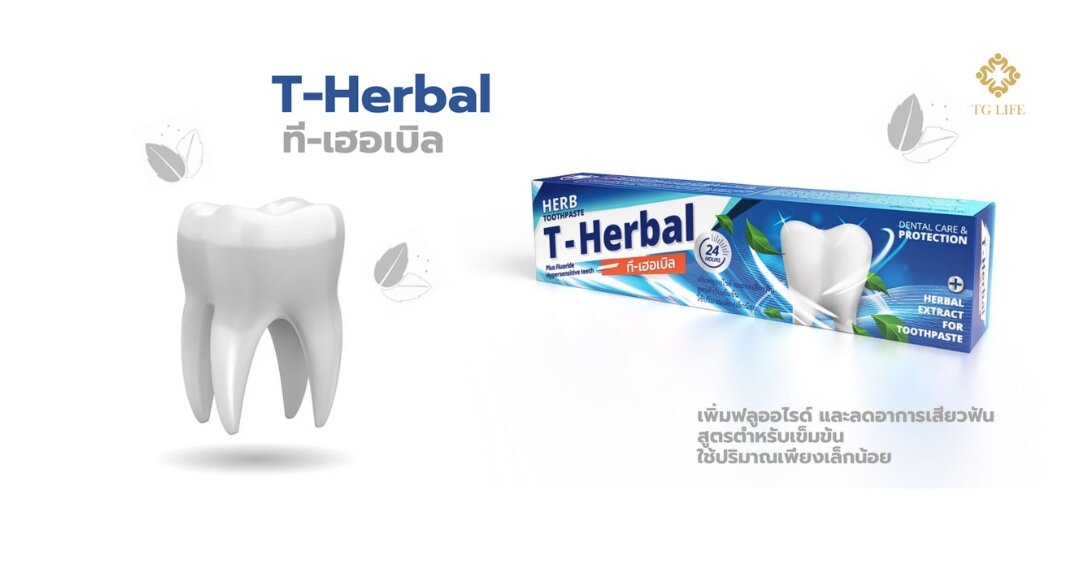 T-Herbal Toothpaste โดยการคัดสรรจาก TG LIFE PRODUCT นวัตกรรมใหม่เพื่อ ...