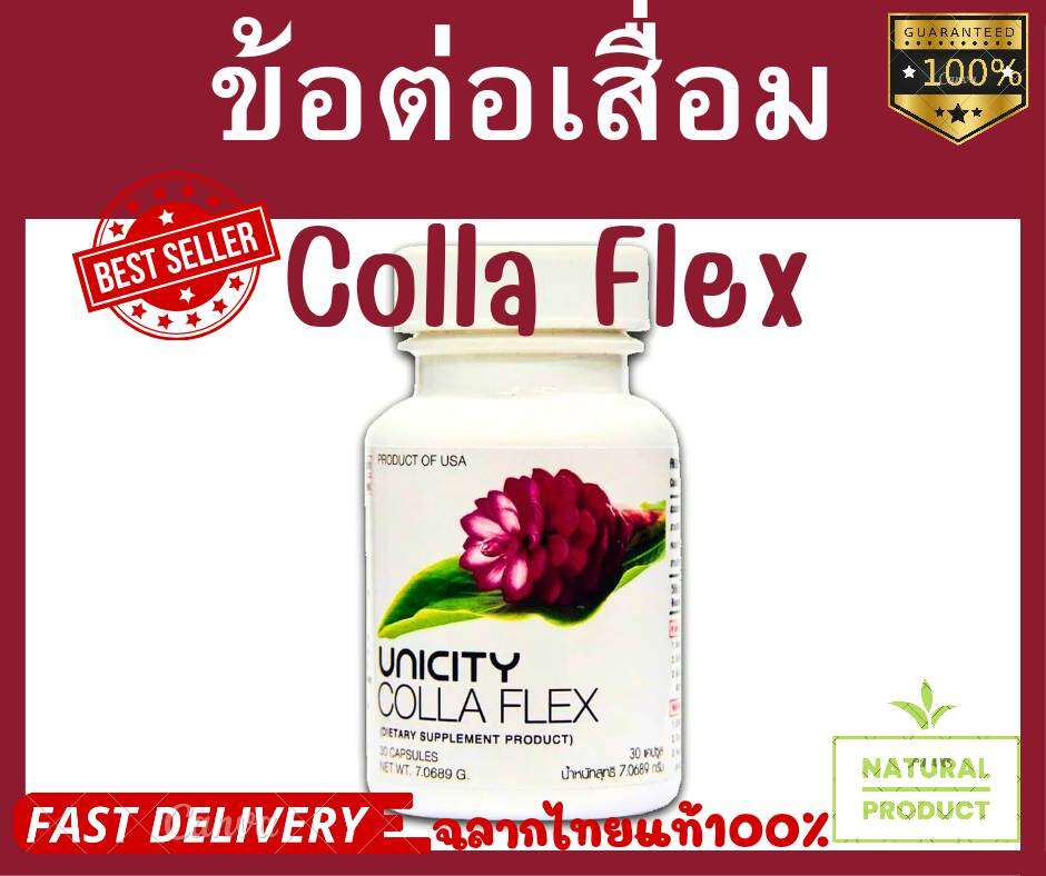 Colla Flex unicity (คอลลา เฟล็กซ์) บำรุงข้อต่ฉลากไทย 100%พร้อมส่ง ...