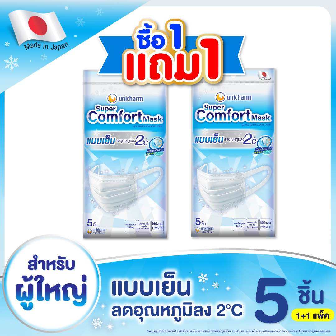 (ซื้อ 1 แถม 1) Unicharm Super Comfort Mask ยูนิชาร์ม ซูเปอร์ คอมฟอร์ท มาสก์ หน้ากากอนามัยสูตร ...