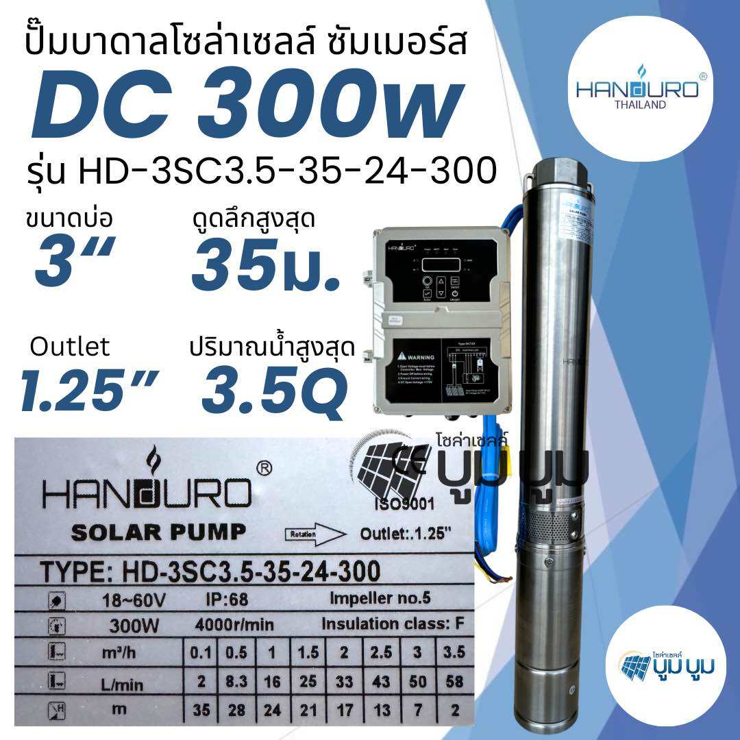 ชุดพร้อมใช้ปั๊มบาดาลโซล่าเซลล์ Handuro บ่อ 3 นิ้ว DC 300w 600w 750w ...